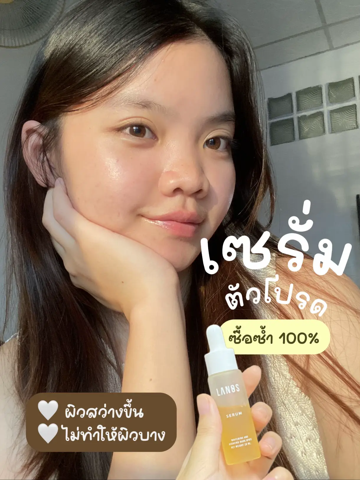 เซรั่มตัวโปรด หมดแล้วซื้อซ้ำ100% Lanos Serum 🎀 | แกลเลอรีที่โพสต์โดย merriemoon🌙 | Lemon8