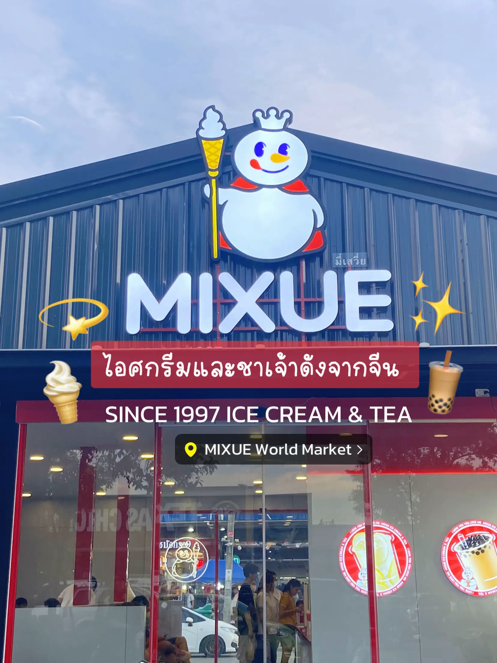 MIXUE (มี่เสวี่ย) พิกัด | ตลาดเวิลด์มาร์เก็ต ทวีวัฒนา 🍦🧋 | แกลเลอรีที่ ...