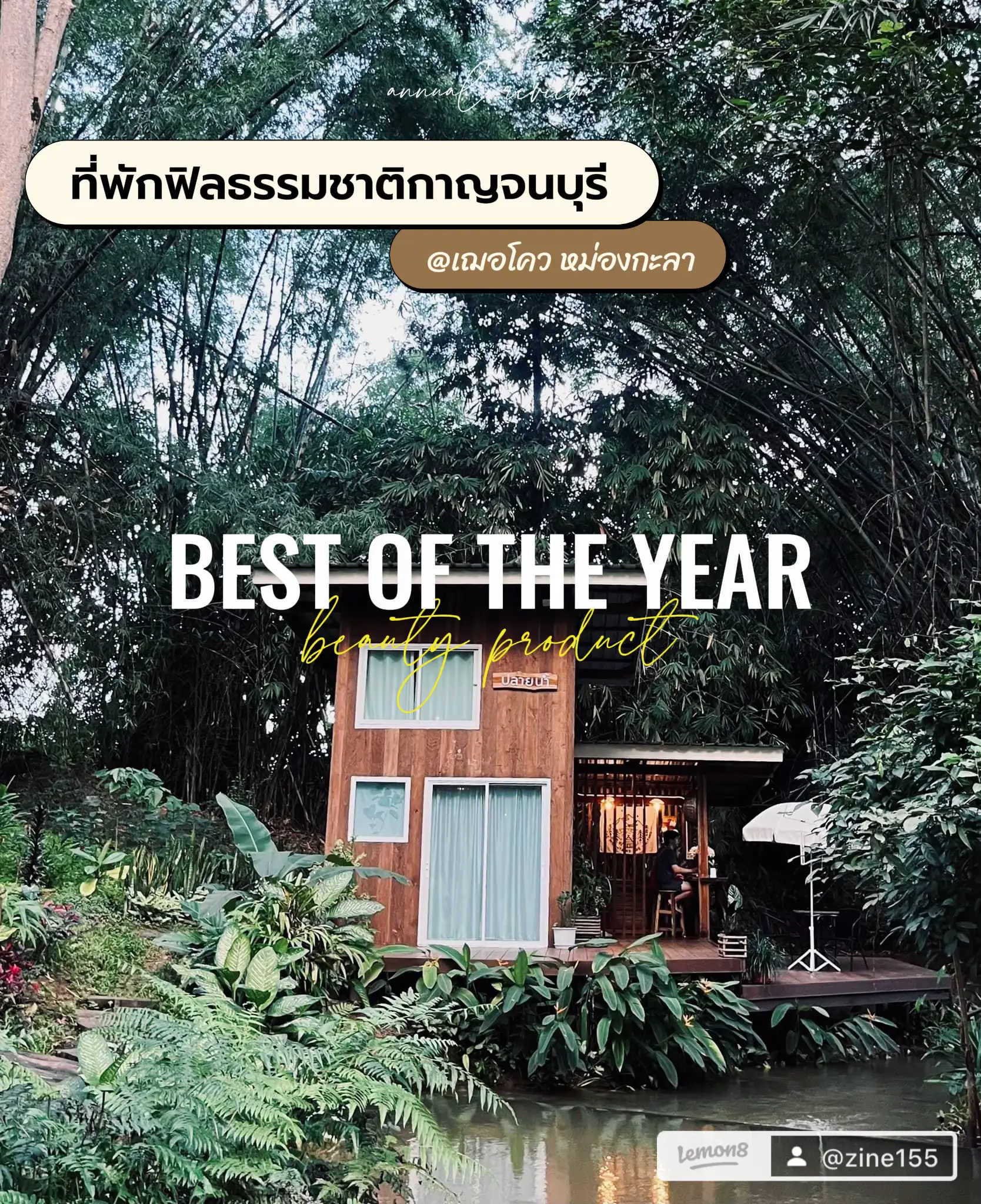 @เฌอโคว หม่องกะลา 🌳ที่พักลับๆ | แกลเลอรีที่โพสต์โดย Zine | Lemon8