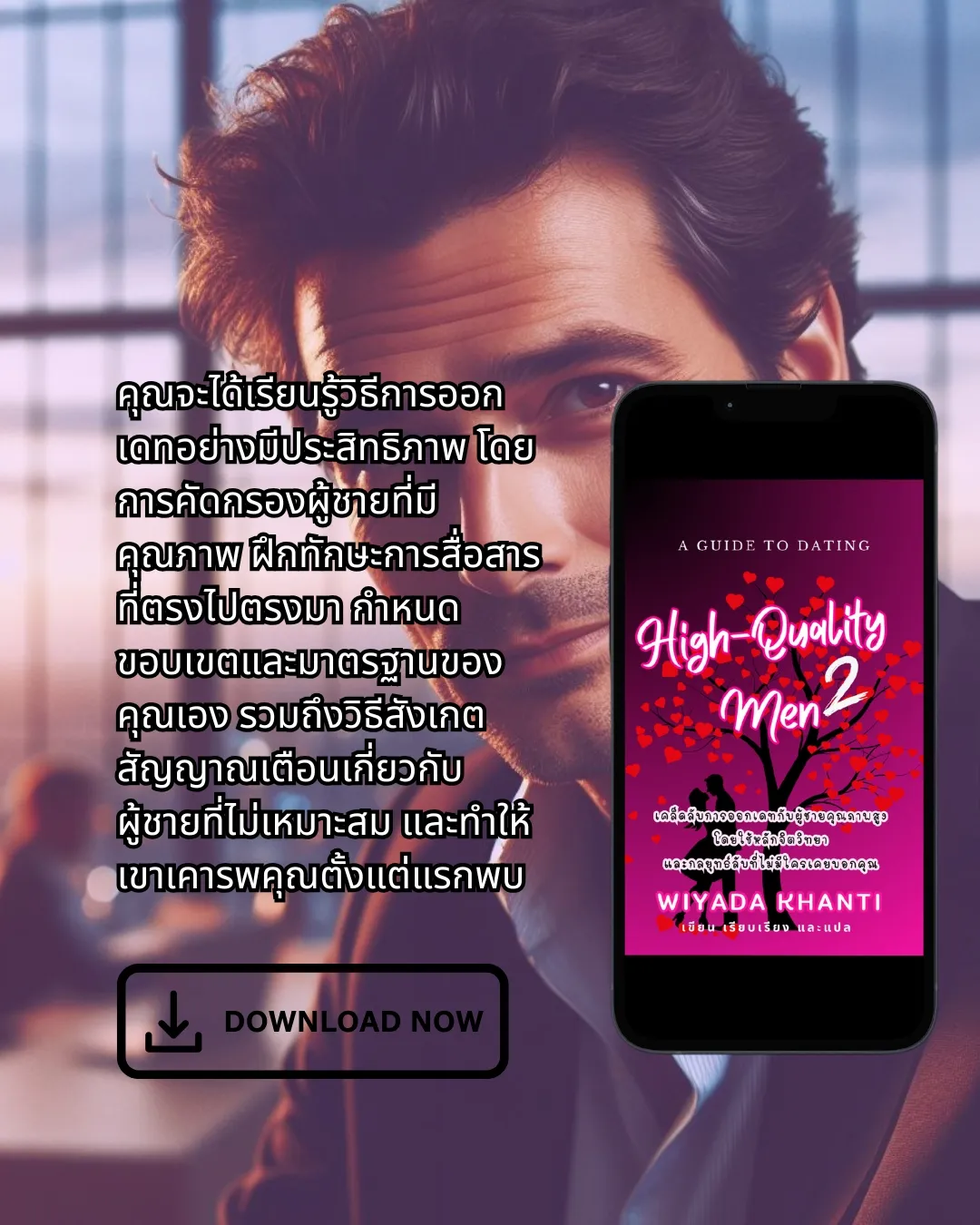Guide to Dating High-Quality Men eBook 🤭🌸 | แกลเลอรีที่โพสต์โดย Wiyada | Lemon8