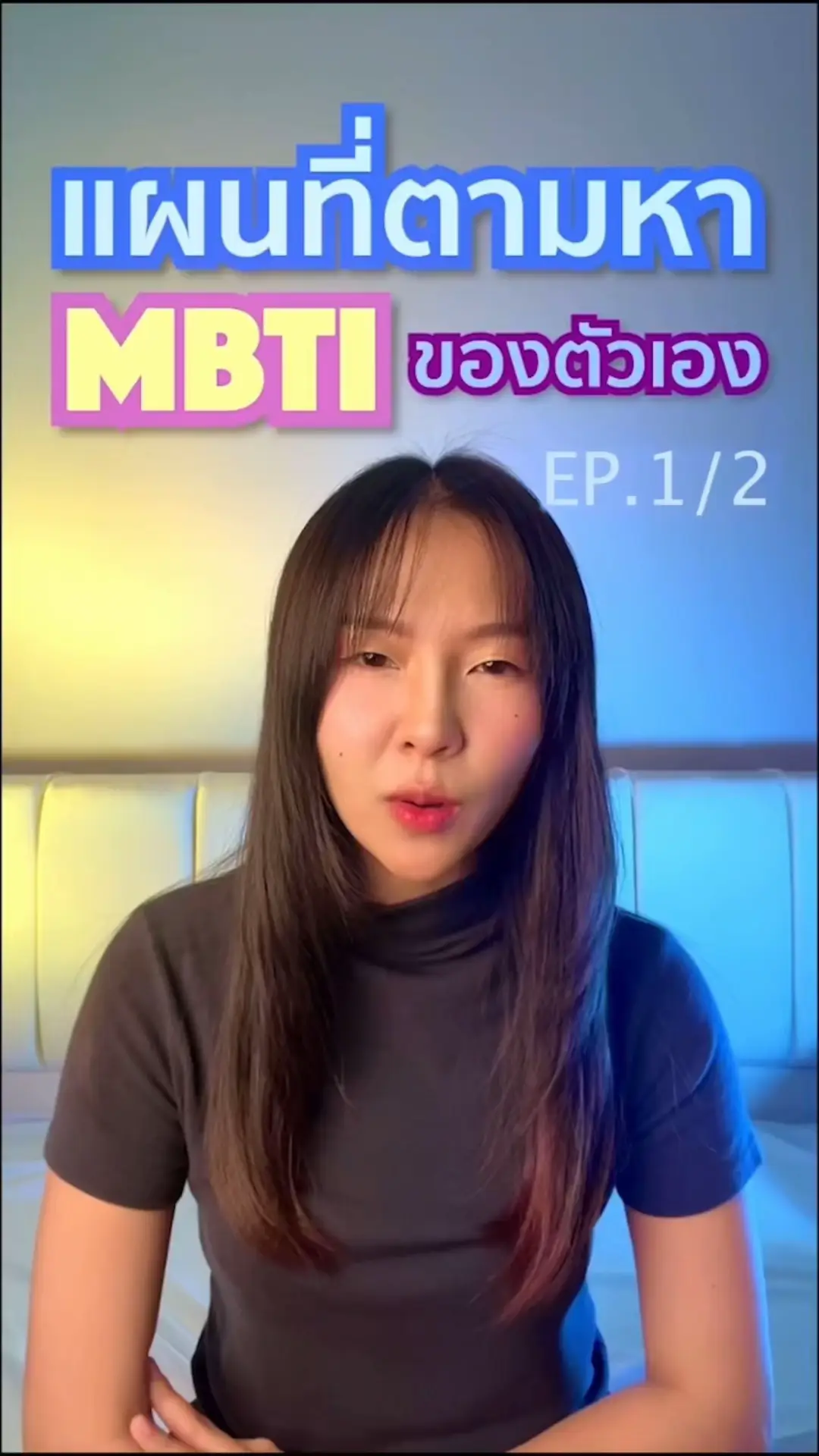 #mbti #mbtiwhoami #16personali | วิดีโอที่เผยแพร่โดย MBTI WhoAmI | Lemon8