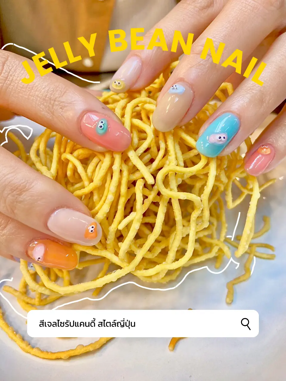 น้อง JELLY BEAN NAIL | แกลเลอรีที่โพสต์โดย Tarn Anchana Pu | Lemon8
