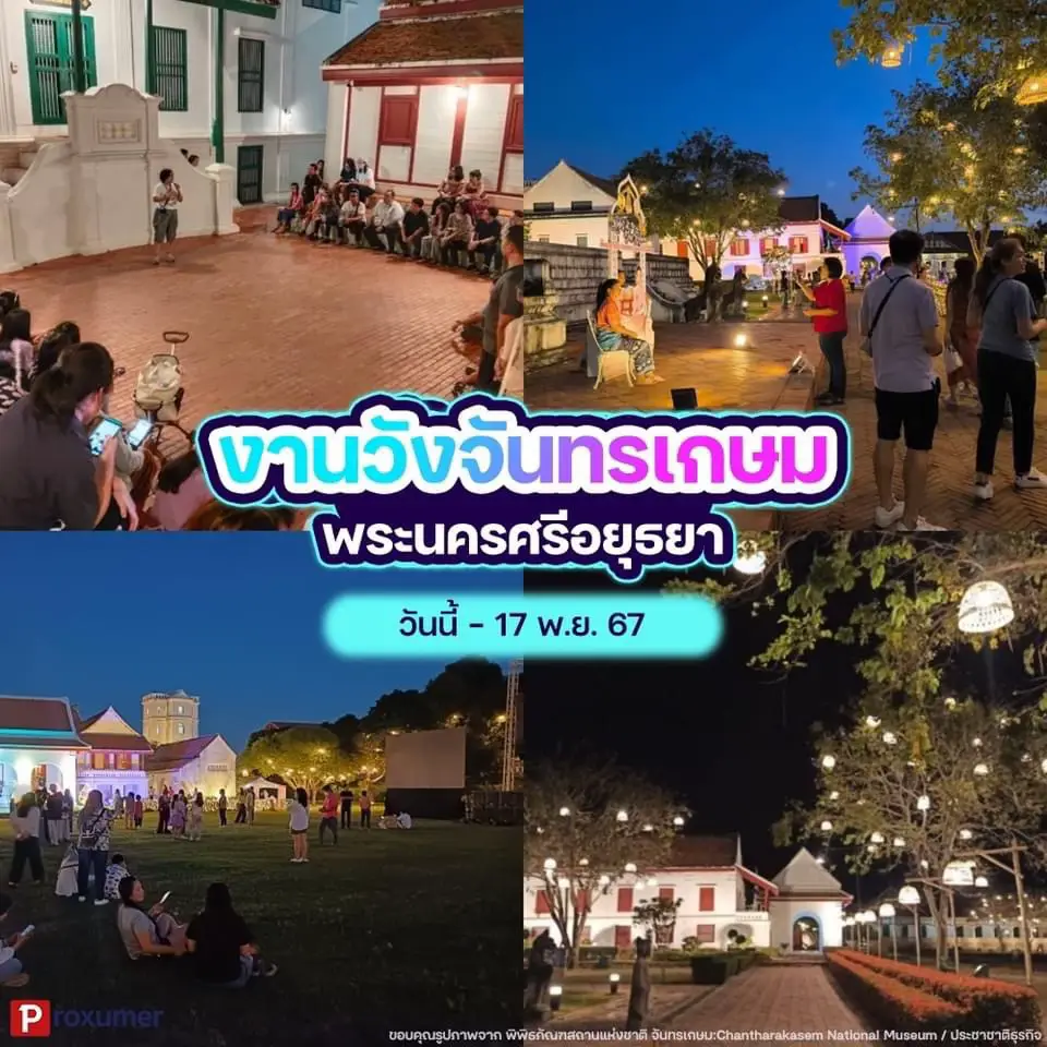 รวบรวมงานเดินเที่ยวปลายปี 2567 มาฝาก 🎡 | แกลเลอรีที่โพสต์โดย Proxumer | Lemon8