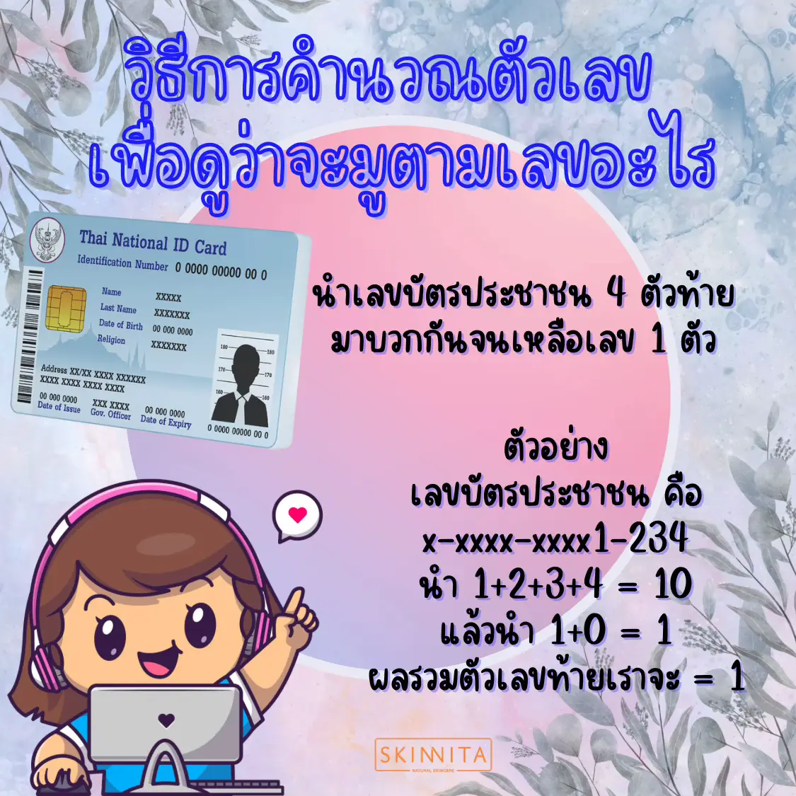 เลขบัตรประชาชนบอกสิ่งที่ควรมูได้นะ | แกลเลอรีที่โพสต์โดย Ceo.Fon | Lemon8