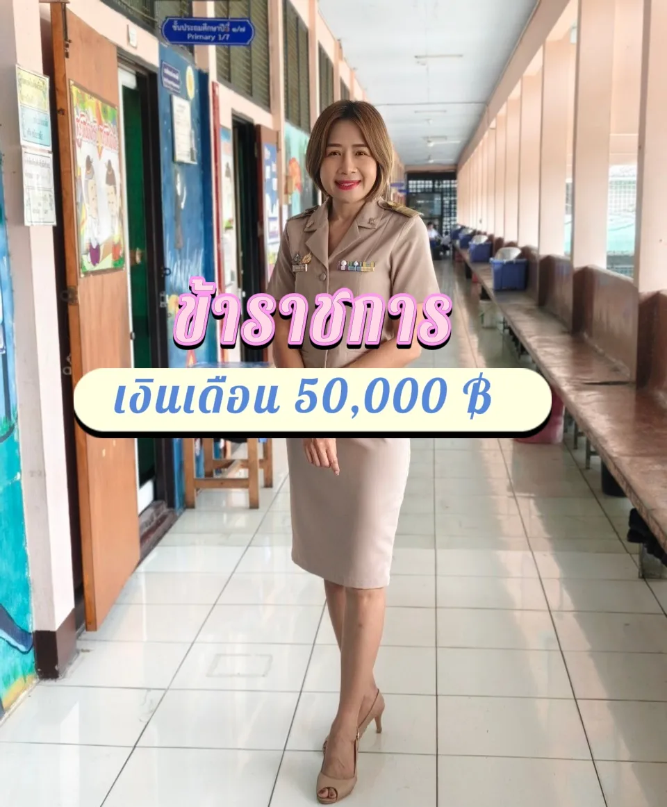 1 วันครูต้องทำอะไรบ้าง | แกลเลอรีที่โพสต์โดย Kanok | Lemon8