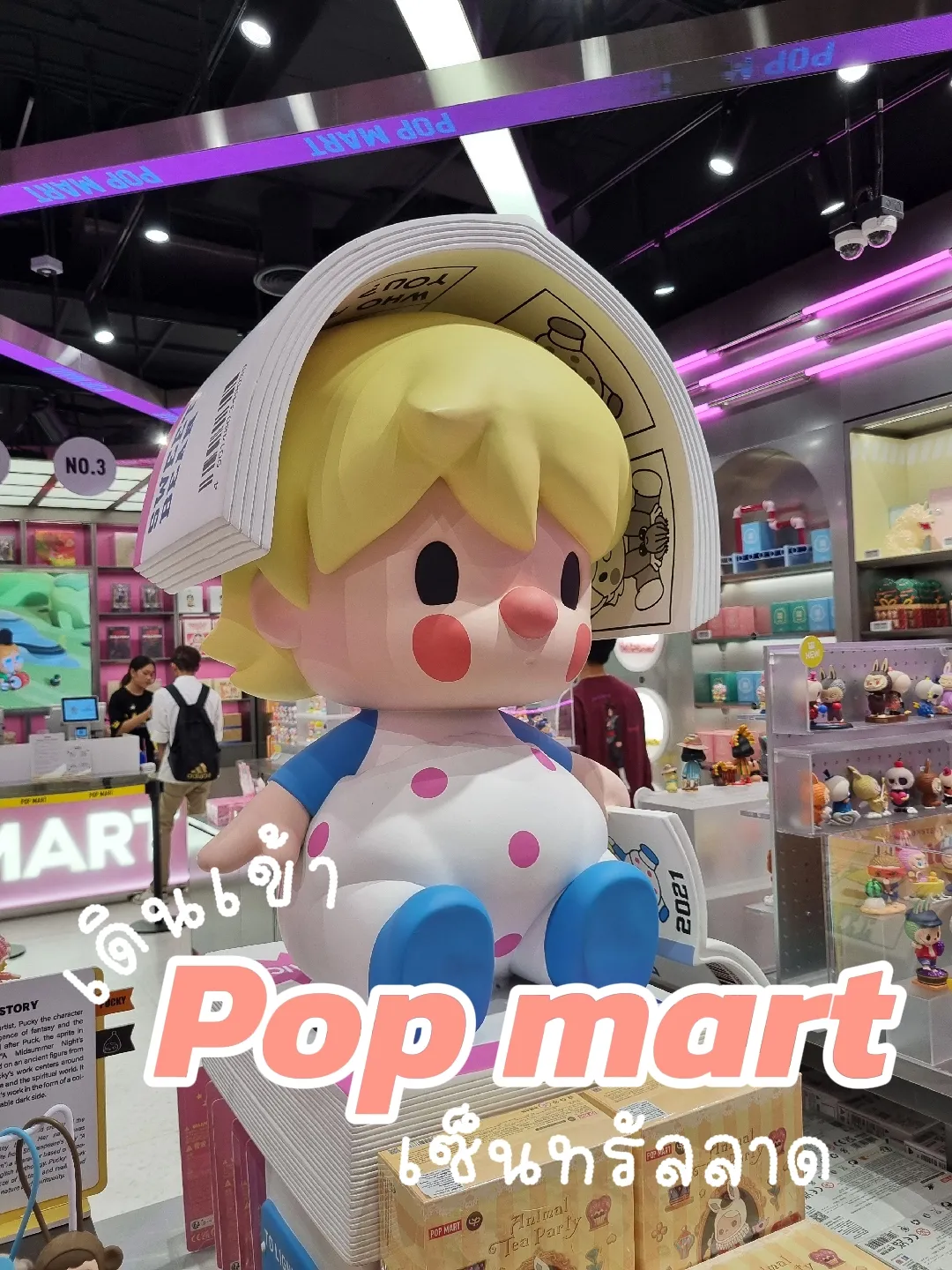 #Pop mart เตรียมไปจุ่ม แต่หมดทุกตัว😂 | แกลเลอรีที่โพสต์โดย ~pimme smile ...