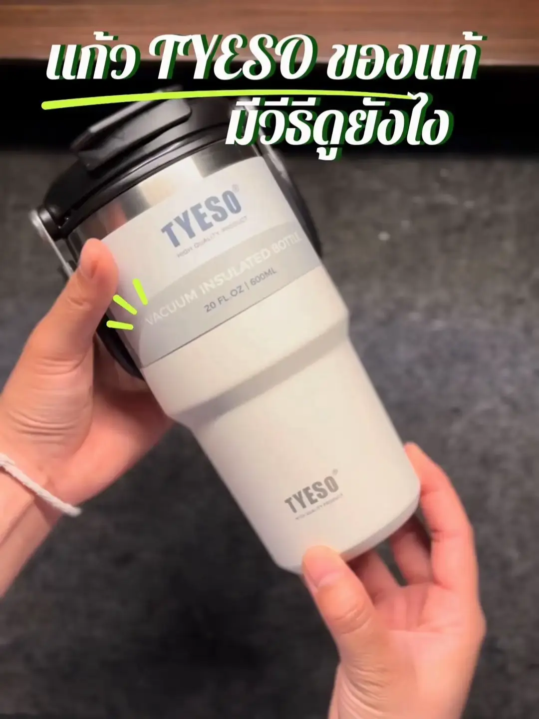 TYESO ของแท้ดูยังไง! | วิดีโอที่เผยแพร่โดย เฉาก๊วยรีวิว | Lemon8
