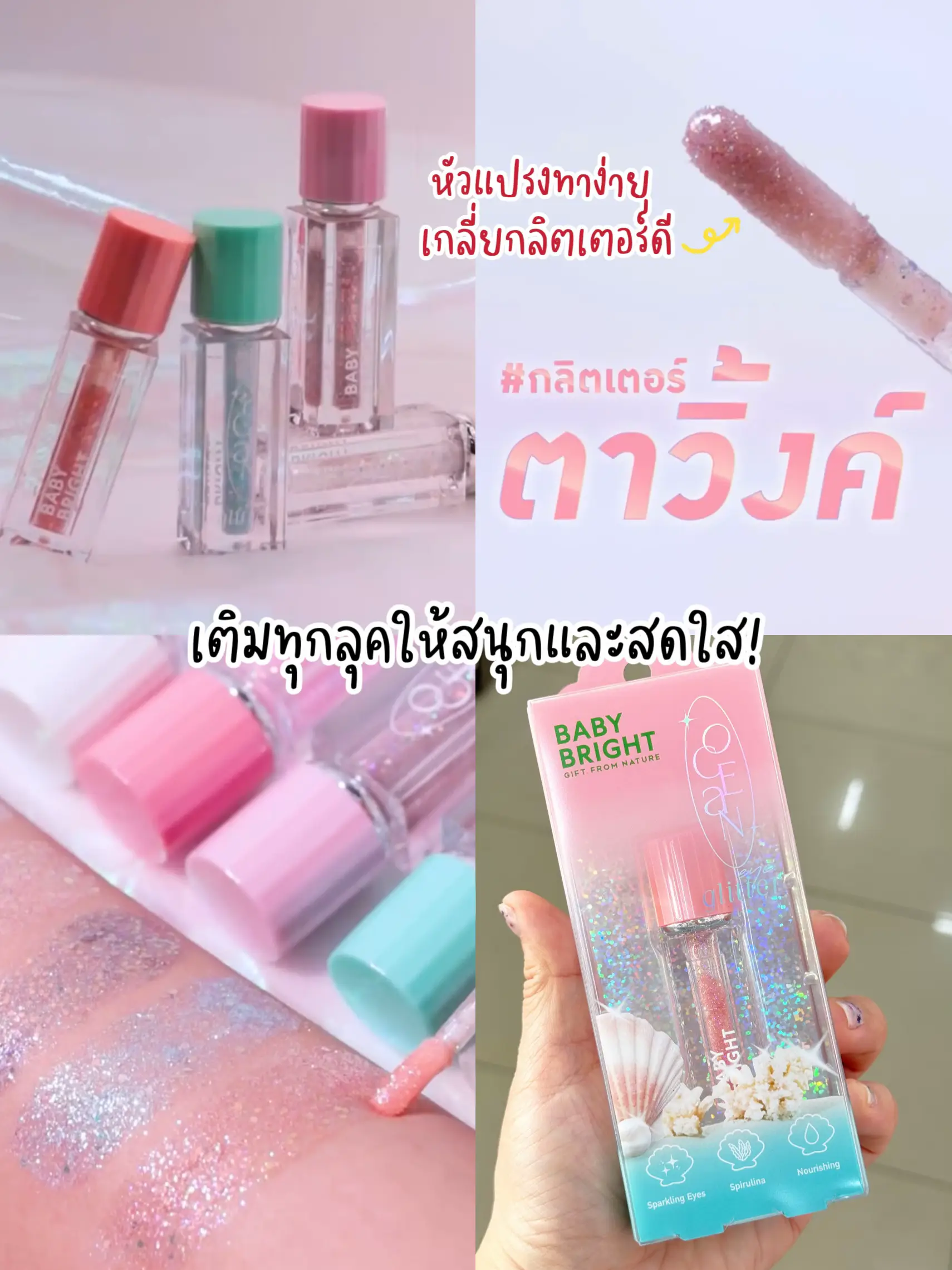 ไอเท่มตาวิ้งค์ที่ต้องมี | แกลเลอรีที่โพสต์โดย PPPAKBUNGGGღ | Lemon8