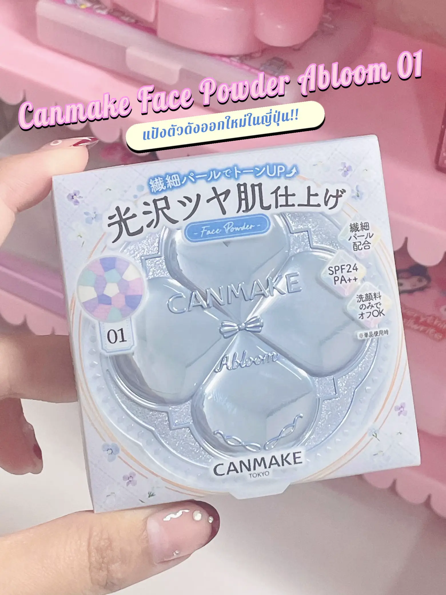 Canmake Face Powder Abloom 01 | แกลเลอรีที่โพสต์โดย rrubieyrose | Lemon8