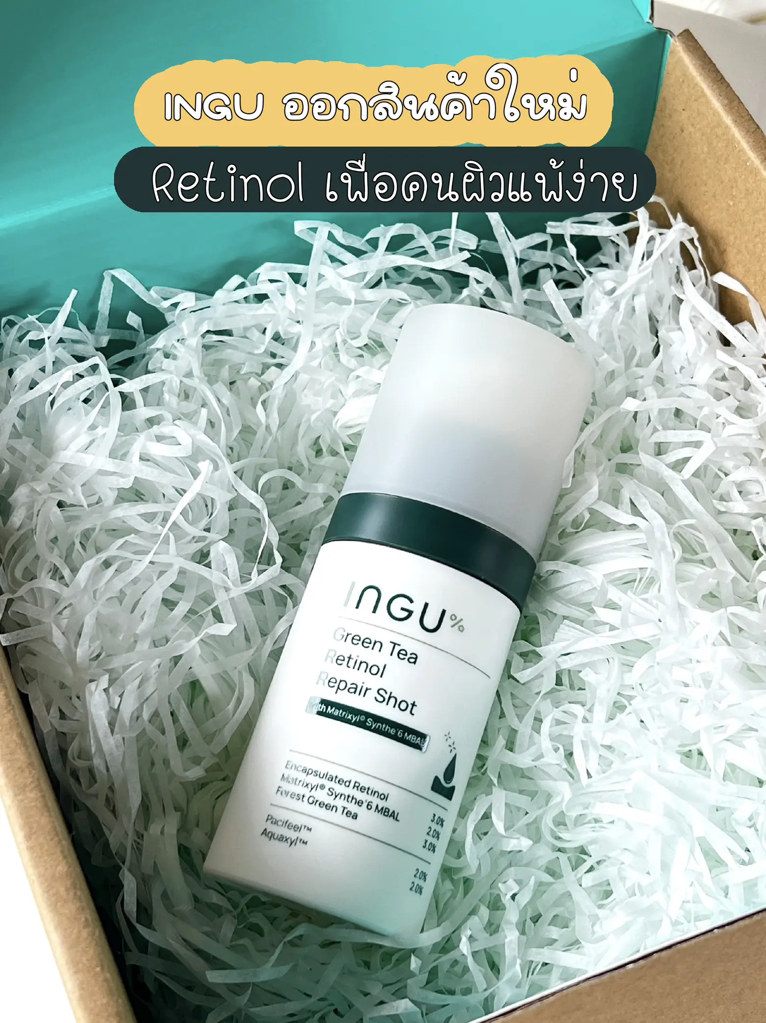 Retinol เพื่อคนผิวแพ่ง่าย ตัวใหม่จาก INGU 💚 | แกลเลอรีที่โพสต์โดย ...