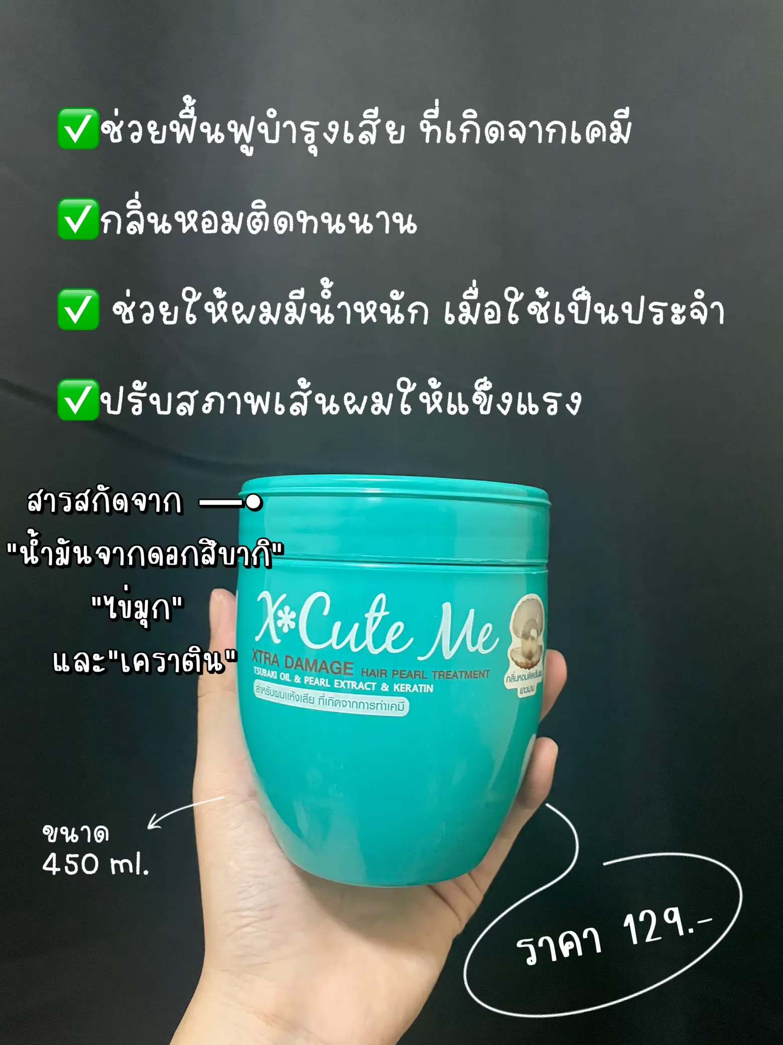X Cute Me ทรีทเม้นท์ บำรุงผมเสีย | แกลเลอรีที่โพสต์โดย WAGIW🧃 | Lemon8