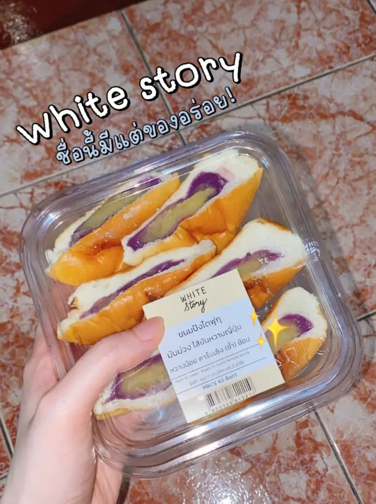 White story กับเมนูสายแป้งสุดฮิต!🍠🍞💜 | แกลเลอรีที่โพสต์โดย kumaluveat ᐧ ...
