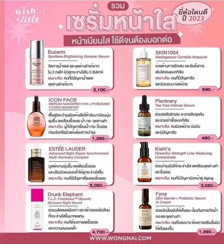 ไอเซรั่มติด 1 ใน 8 ด้วยน้า😊 | แกลเลอรีที่โพสต์โดย Laphatrada P. | Lemon8
