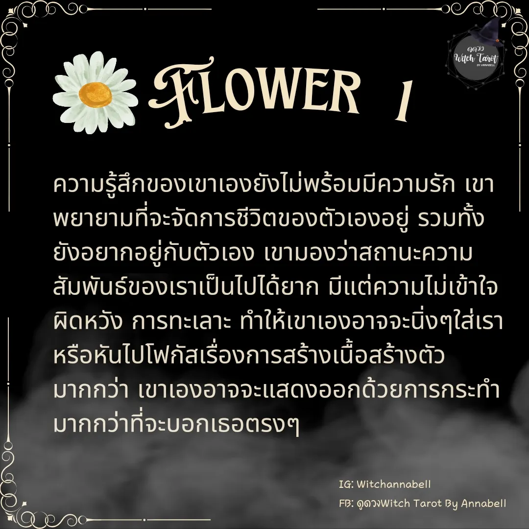 Pick a flower ปี 2568 คุณจะสมหวังในเรื่องอะไร? | แกลเลอรีที่โพสต์โดย ...