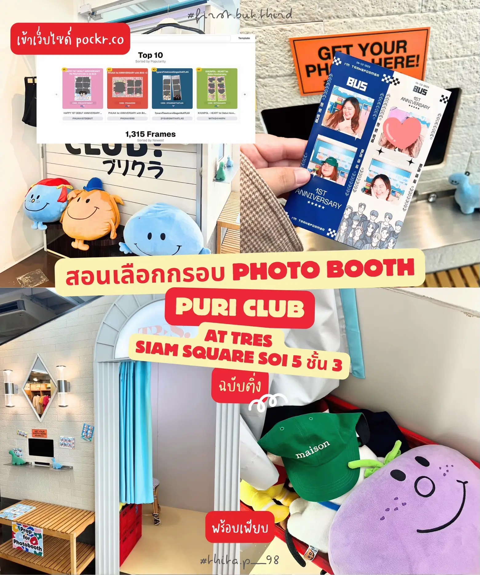 📸สอนเลือกกรอบ photobooth at TRES ฉบับติ่ง🍒 สยามสแควร์🎞️ | แกลเลอรีที่โพสต์โดย thita.p__98 | Lemon8