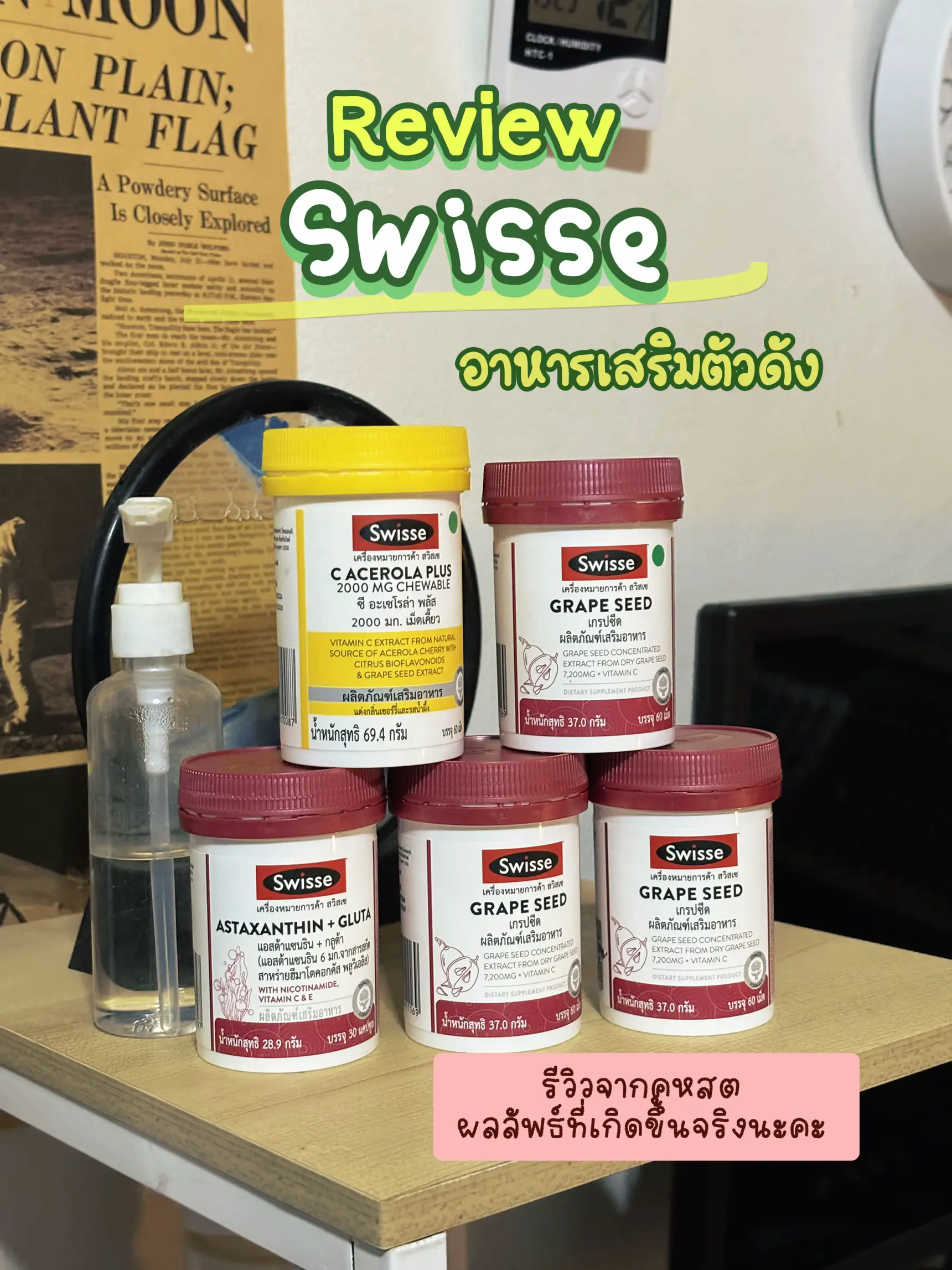 SWISSE GPRAE SEED ตัวไหนปึ้ง !! ตัวไหนปัง !! | แกลเลอรีที่โพสต์โดย nudda🧸ྀི | Lemon8