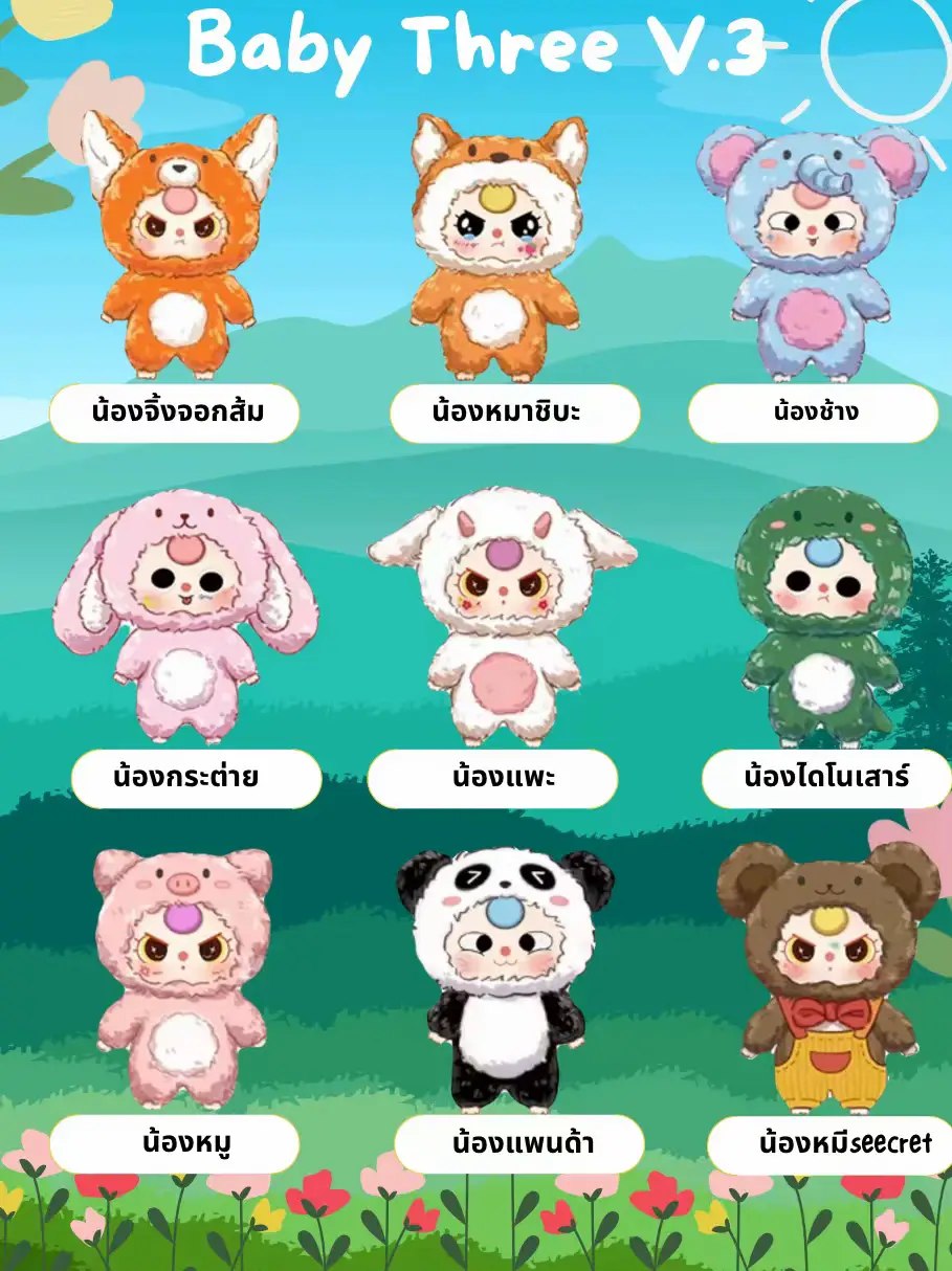 BABY THREE V3 | แกลเลอรีที่โพสต์โดย จุ่มPreorder | Lemon8