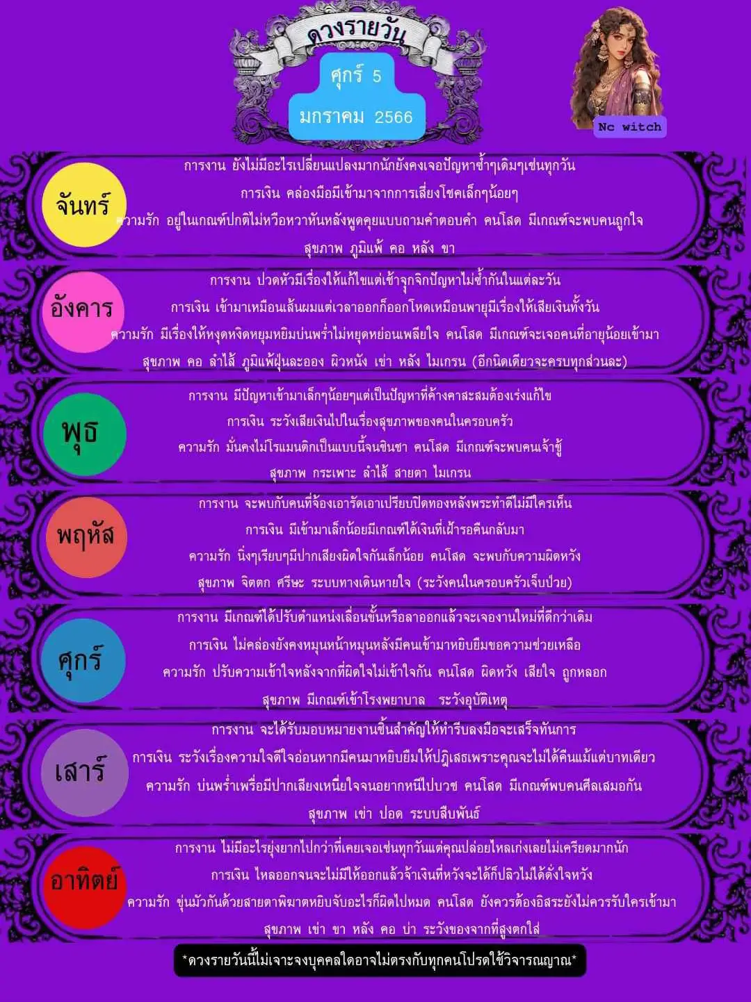 ดวงวันนีั 5 มกราคม | แกลเลอรีที่โพสต์โดย Nc witch | Lemon8