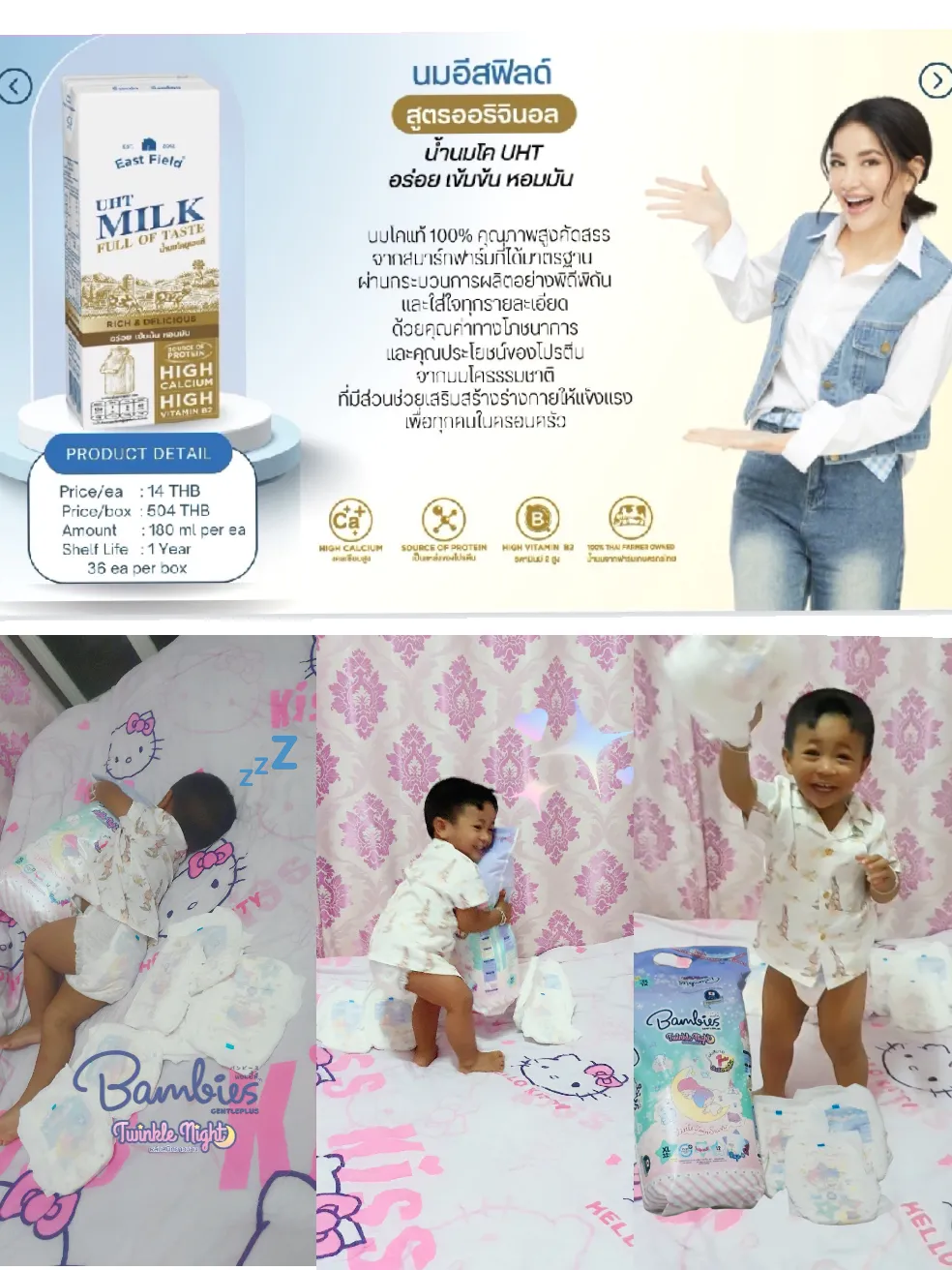 พิเศษ 7.7 นี้‼️Bambies ร่วมกับนมอีสฟิลด์🎉 | แกลเลอรีที่โพสต์โดย Weewy Maneerat | Lemon8
