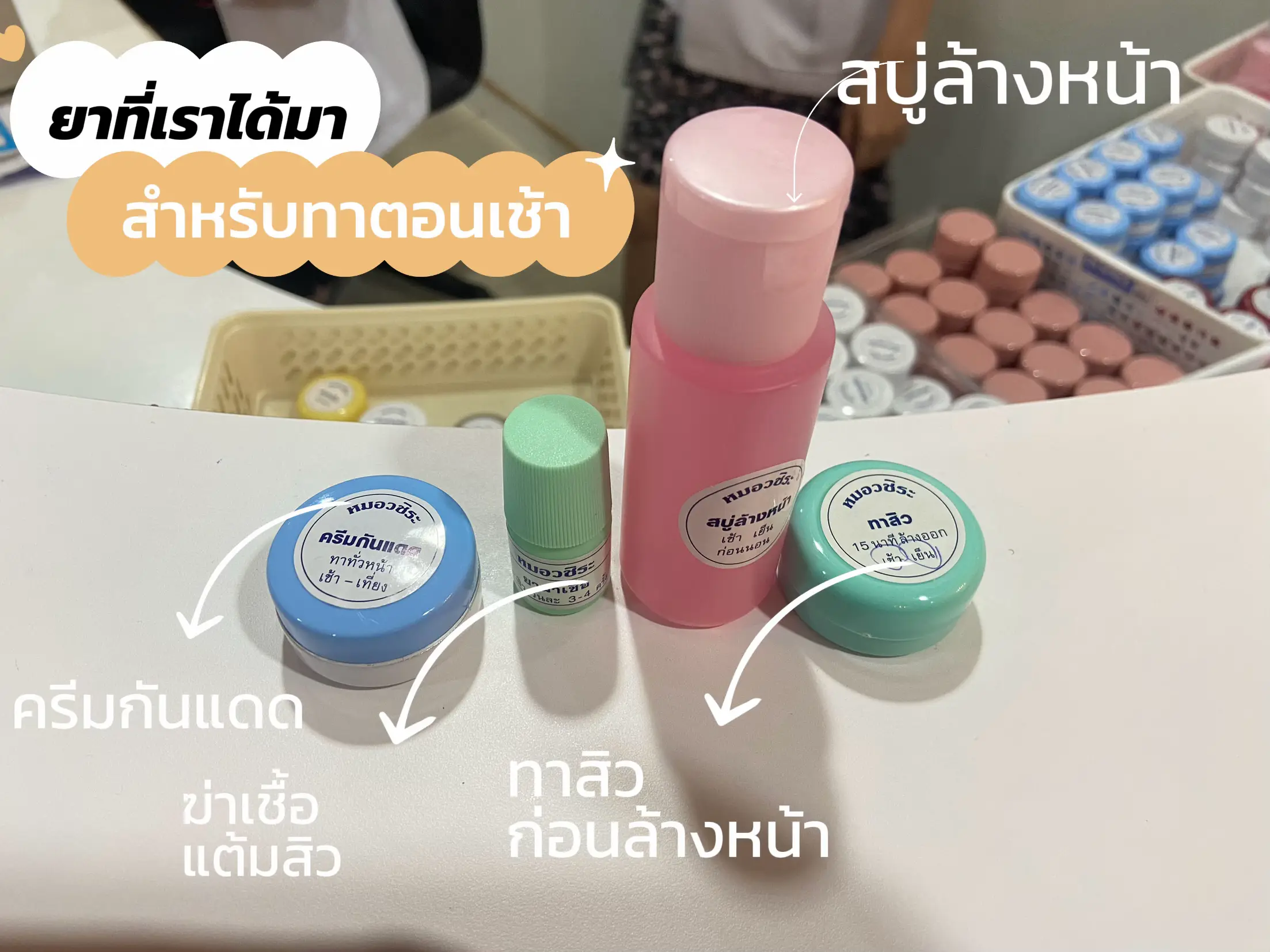 รีวิว รักษาสิวหมอวชิระ | แกลเลอรีที่โพสต์โดย Maneerat Tongta | Lemon8