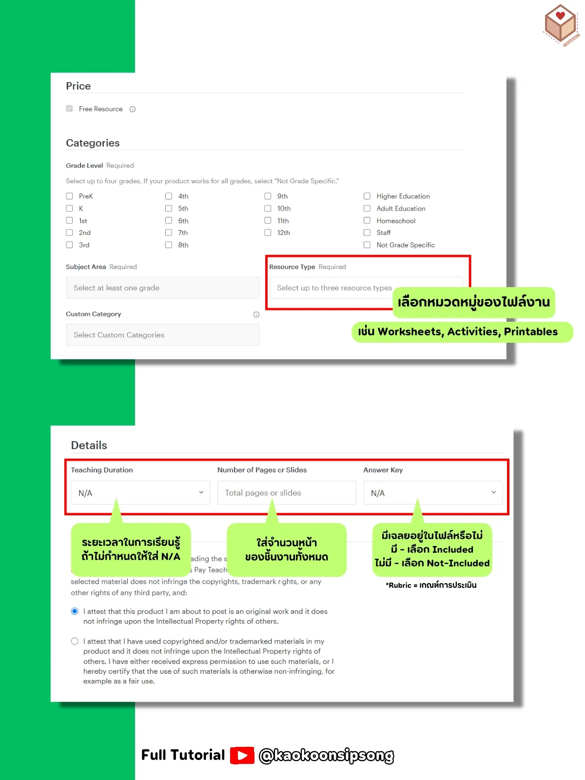 💰 ขั้นตอนอัปโหลดใบงานขึ้นเว็บ TPT | แกลเลอรีที่โพสต์โดย เก้าคูณสิบสอง | Lemon8