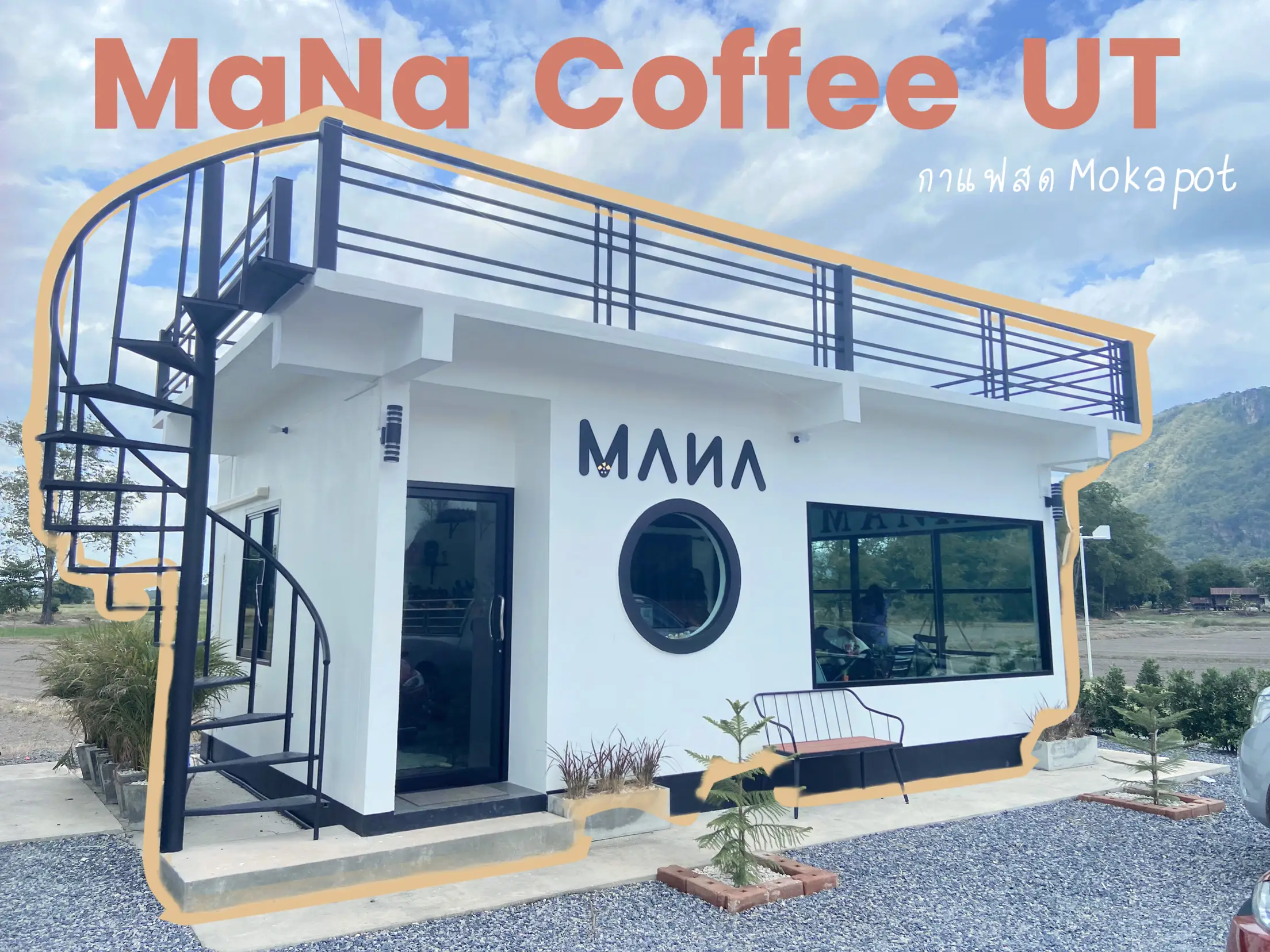 MaNa Coffee UT | แกลเลอรีที่โพสต์โดย ไปเที่ยวกับแม่🚗 | Lemon8