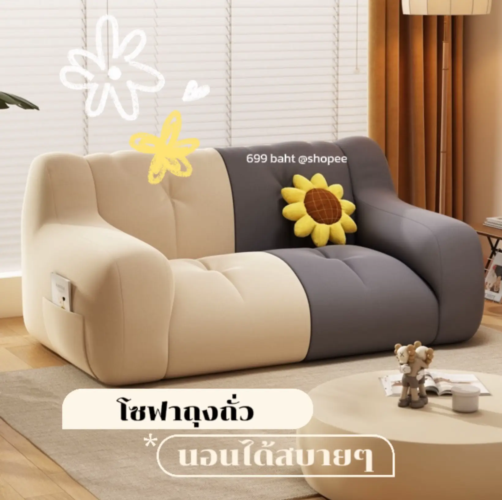 รวมโซฟาถุงถั่ว สไตล์มินิมอล | แกลเลอรีที่โพสต์โดย j.oneth | Lemon8