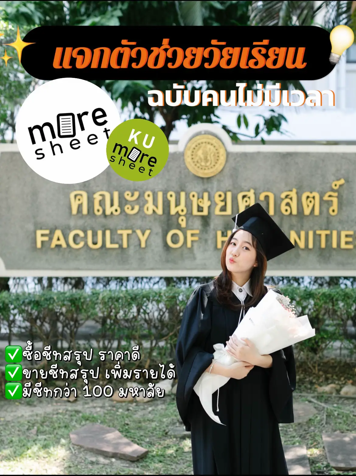 More Sheet เว็บซื้อ-ขายชีทสรุป ตัวช่วยวัยเรียน👩🏻‍🎓 | แกลเลอรีที่โพสต์โดย Dear🫶🏻 | Lemon8