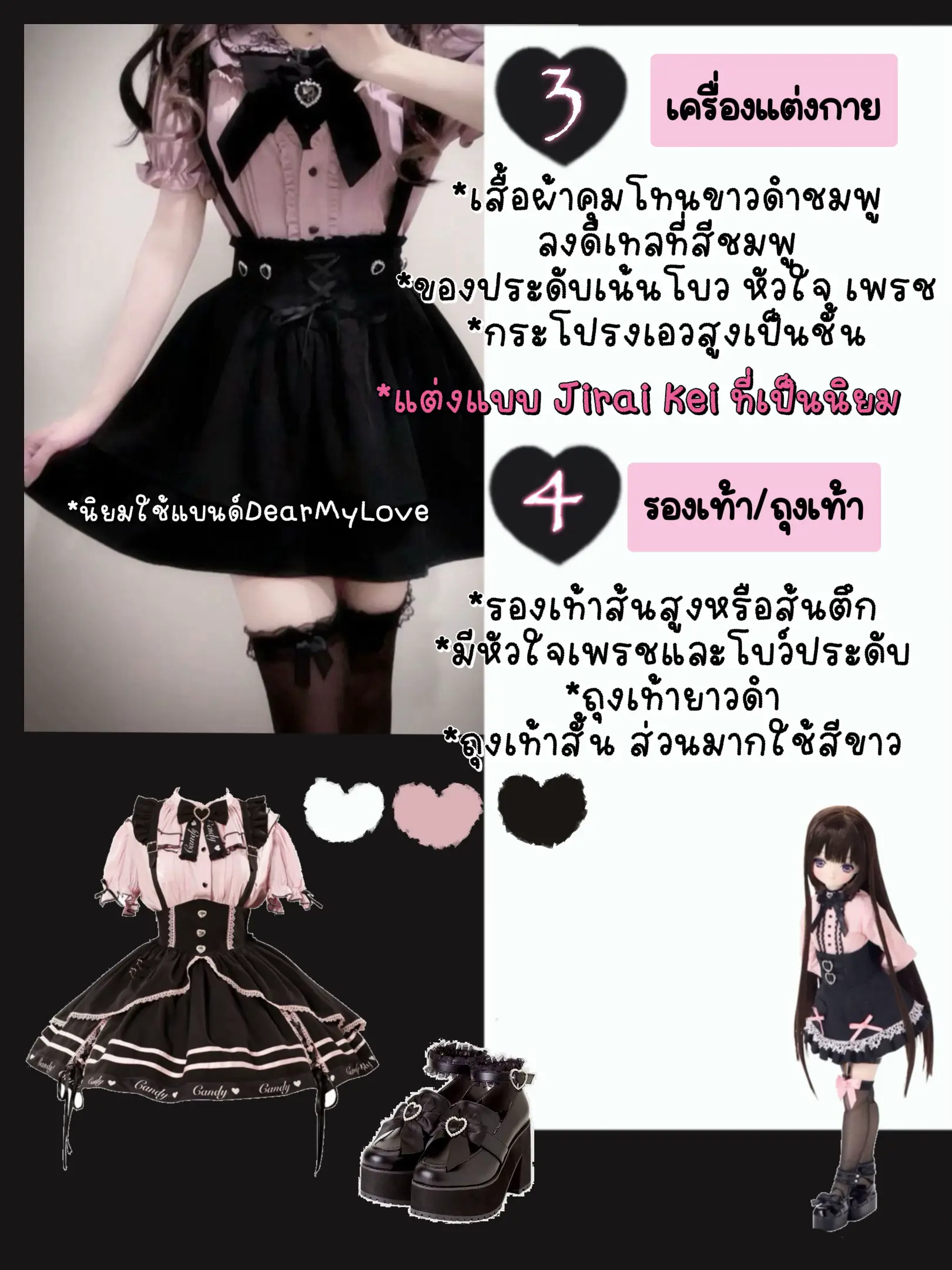 ป้ายยาแฟชั่น landmine (Jirai kei) สายหวานต้องลอง | แกลเลอรีที่โพสต์โดย Luk Peach | Lemon8