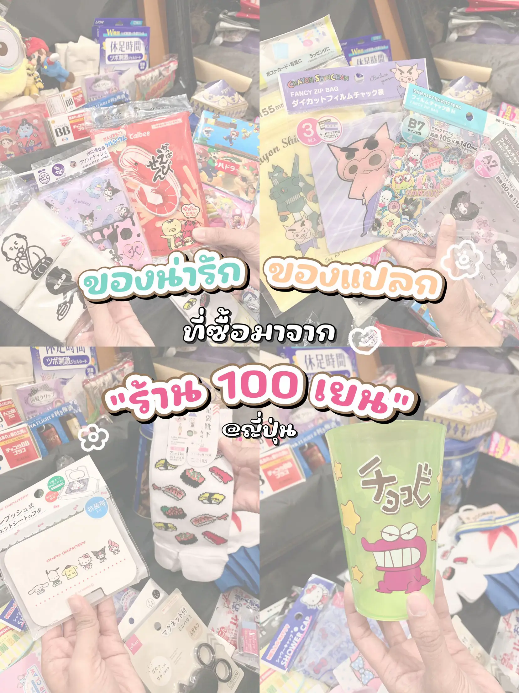 ซื้ออะไรดีที่ญี่ปุ่น 2024 ฉบับขนม 1/2 | แกลเลอรีที่โพสต์โดย Pop Aye | Lemon8