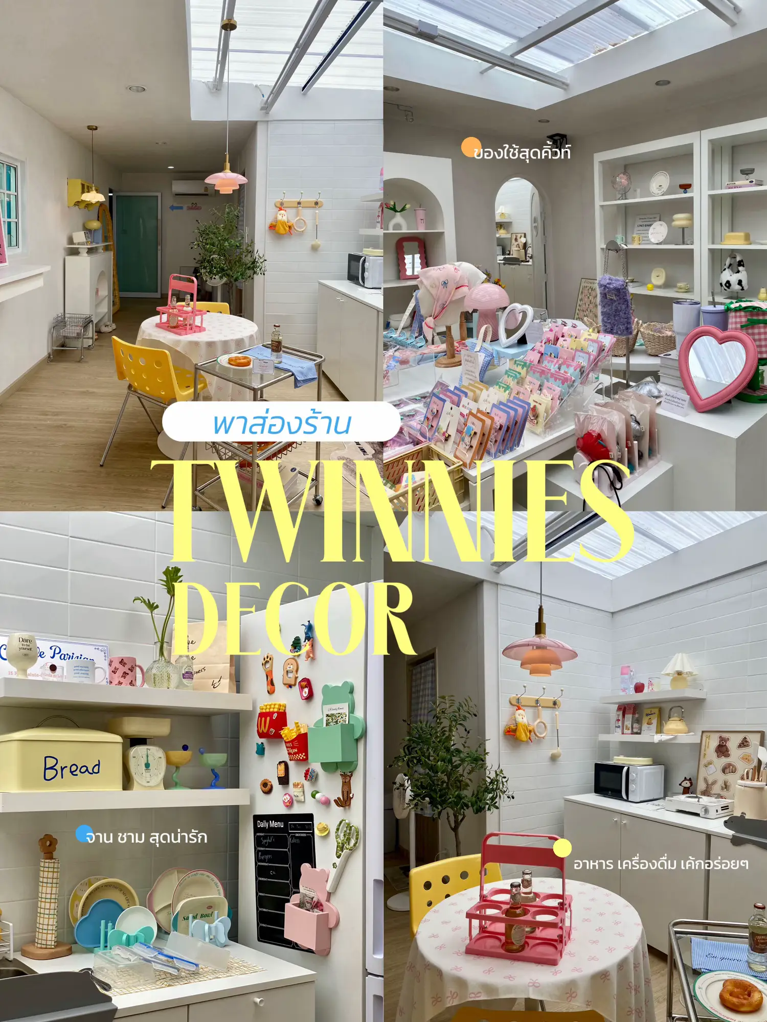 พาส่องร้านของแต่งบ้านสุดคิ้วท์ 𝐓𝐰𝐢𝐧𝐧𝐢𝐞𝐬 𝐃𝐞𝐜𝐨𝐫 ⛅️🌈💕 | แกลเลอรีที่โพสต์ ...