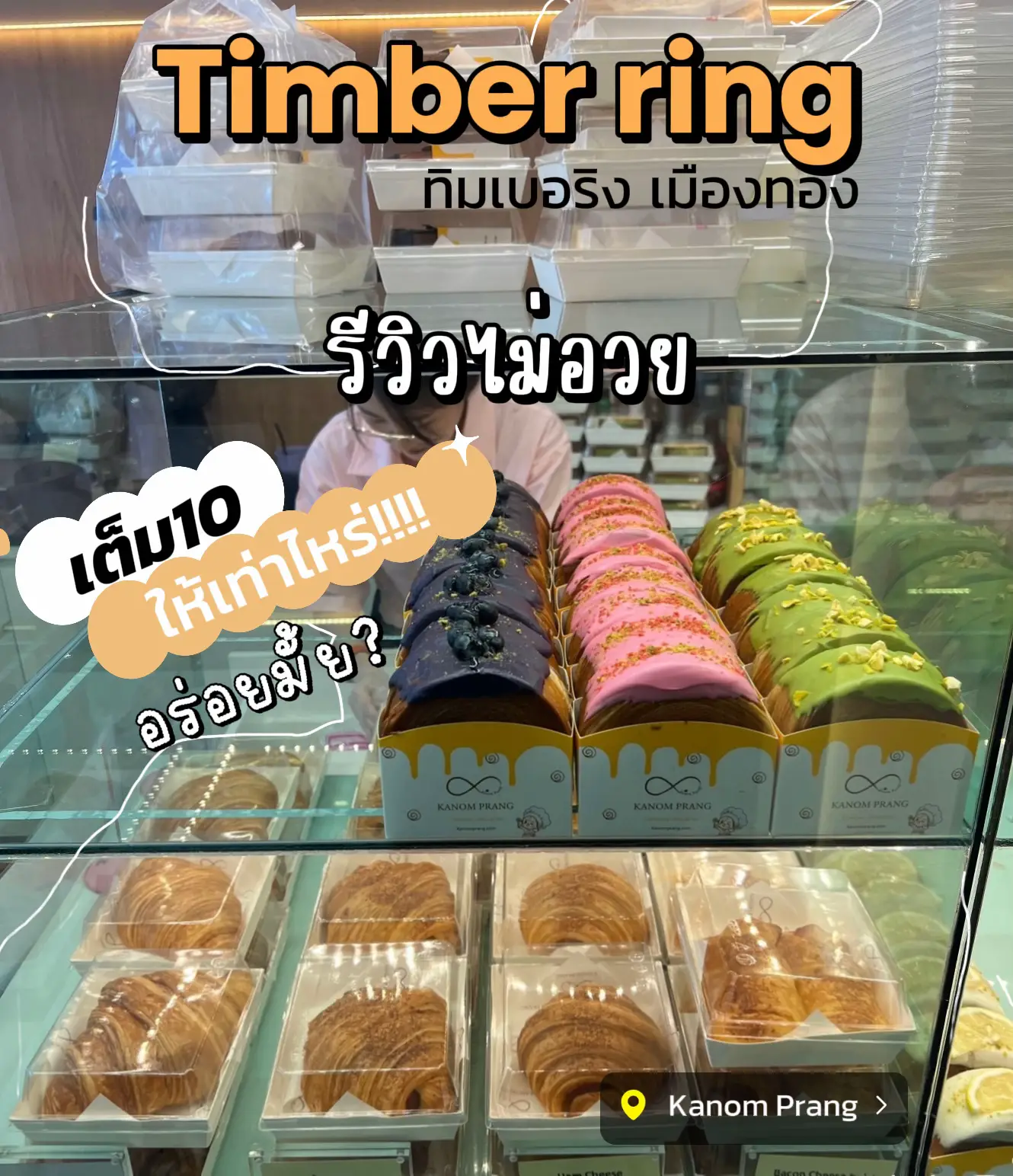 Timber ring | แกลเลอรีที่โพสต์โดย Mab.babab | Lemon8