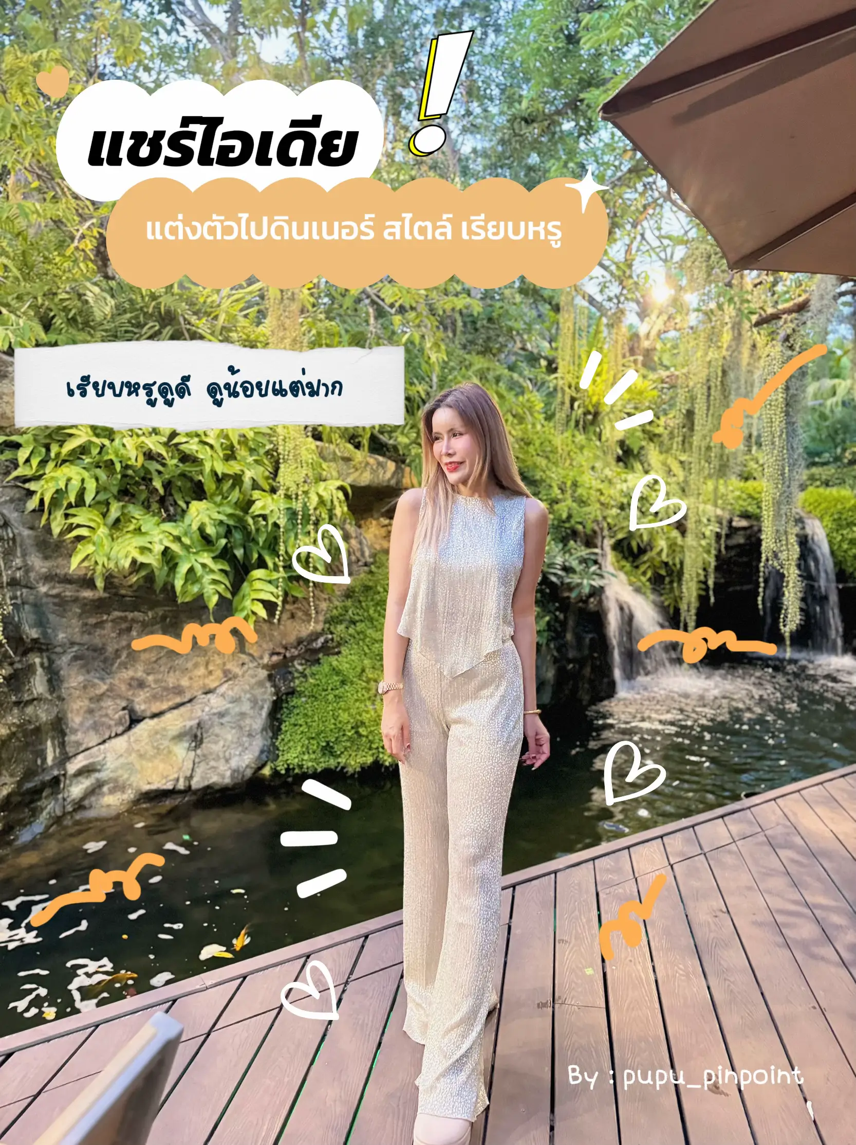 แต่งตัวไปดินเนอร์ สไตล์ เรียบหรู | แกลเลอรีที่โพสต์โดย 🍁Pu.Wana🍋🩵 | Lemon8