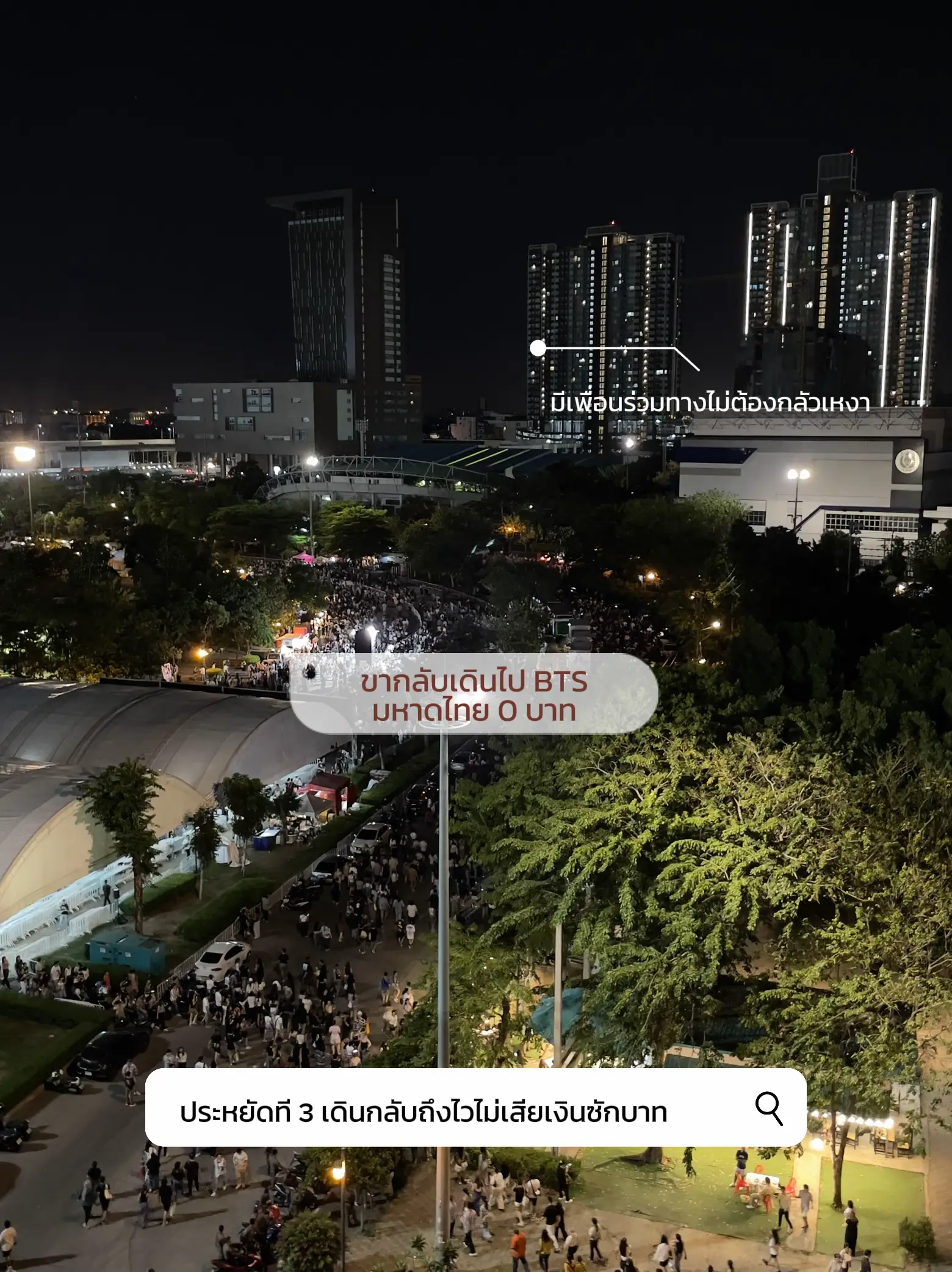 ที่จอดรถเวลาไปดูคอนที่ราชมังคลา - การค้นหาใน Lemon8