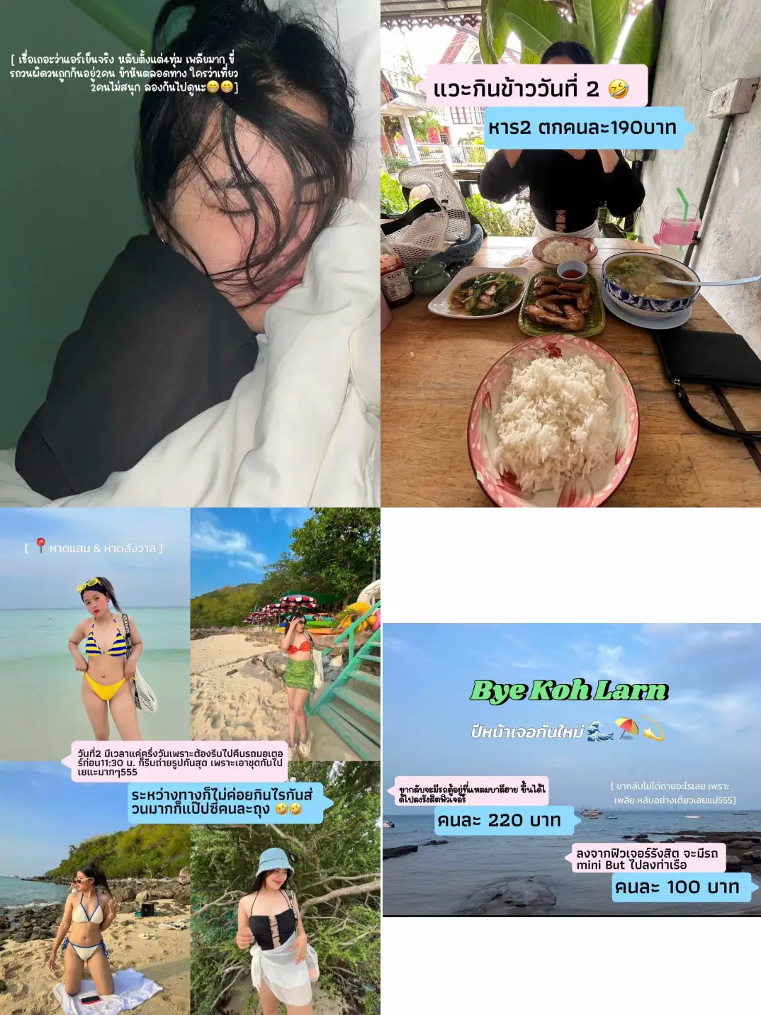 🐳 ไปทะเลกับเพื่อน 2คน แบบไม่มีรถส่วนตัว 🎀 | แกลเลอรีที่โพสต์โดย 🛼 Ex ...