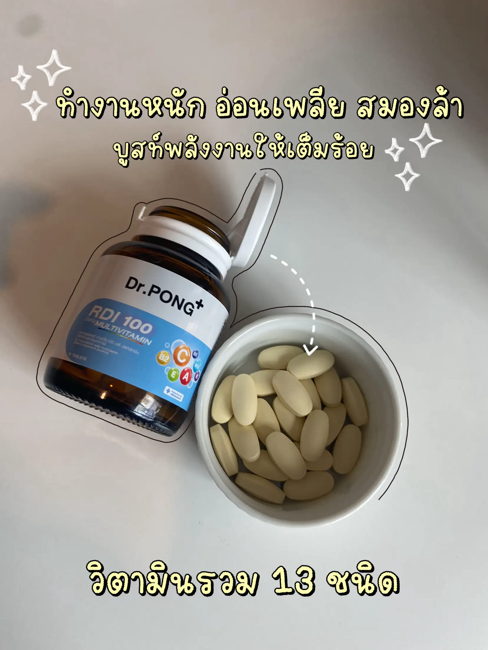 อาหารเสริม Dr.Pong ที่ต้องซื้อ | แกลเลอรีที่โพสต์โดย Muay Muay 16 | Lemon8