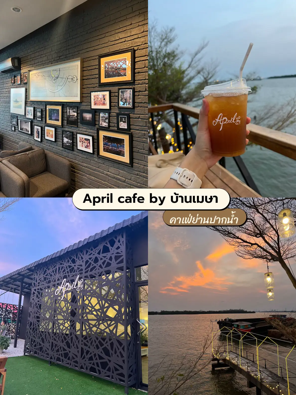 April cafe by บ้านเมษา คาเฟ่ย่านปากน้ำ สมุทรปราการ | แกลเลอรีที่โพสต์ ...
