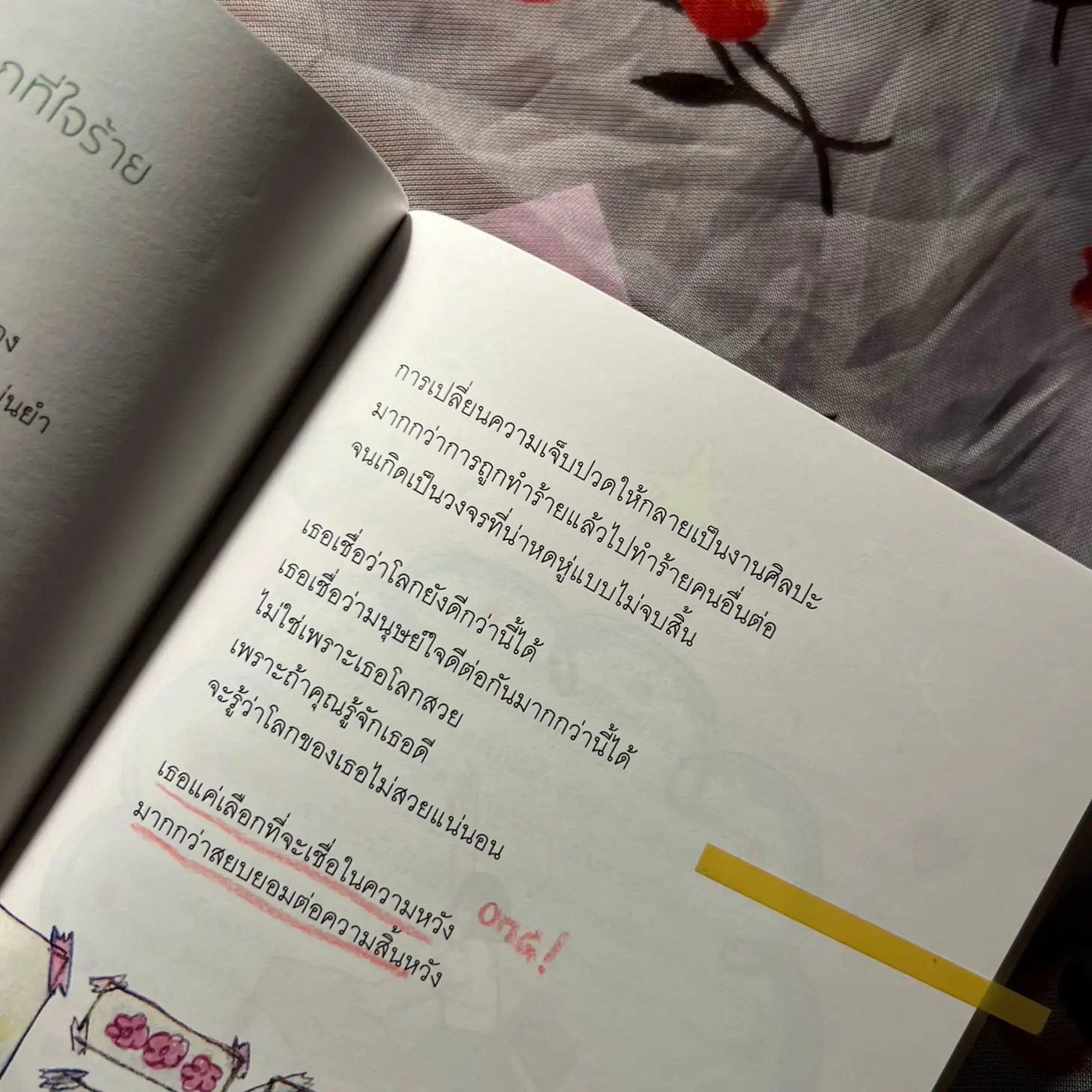 หนังสือ : เพราะหัวใจดีๆ และเชอร์รี่เป็นของเธอ 🍒🍦 | แกลเลอรีที่โพสต์โดย Looktan.cy * | Lemon8