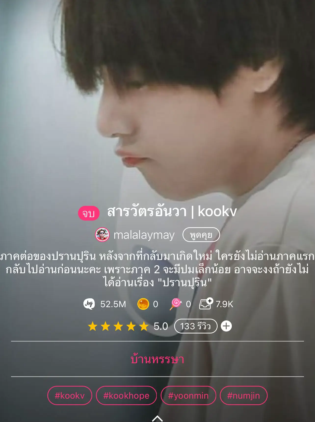 จอยลดาkookv ใครสายเกิดใหม่ ทะลุมิติมากดดูโลดดด😇 | แกลเลอรีที่โพสต์โดย Molly_honey | Lemon8