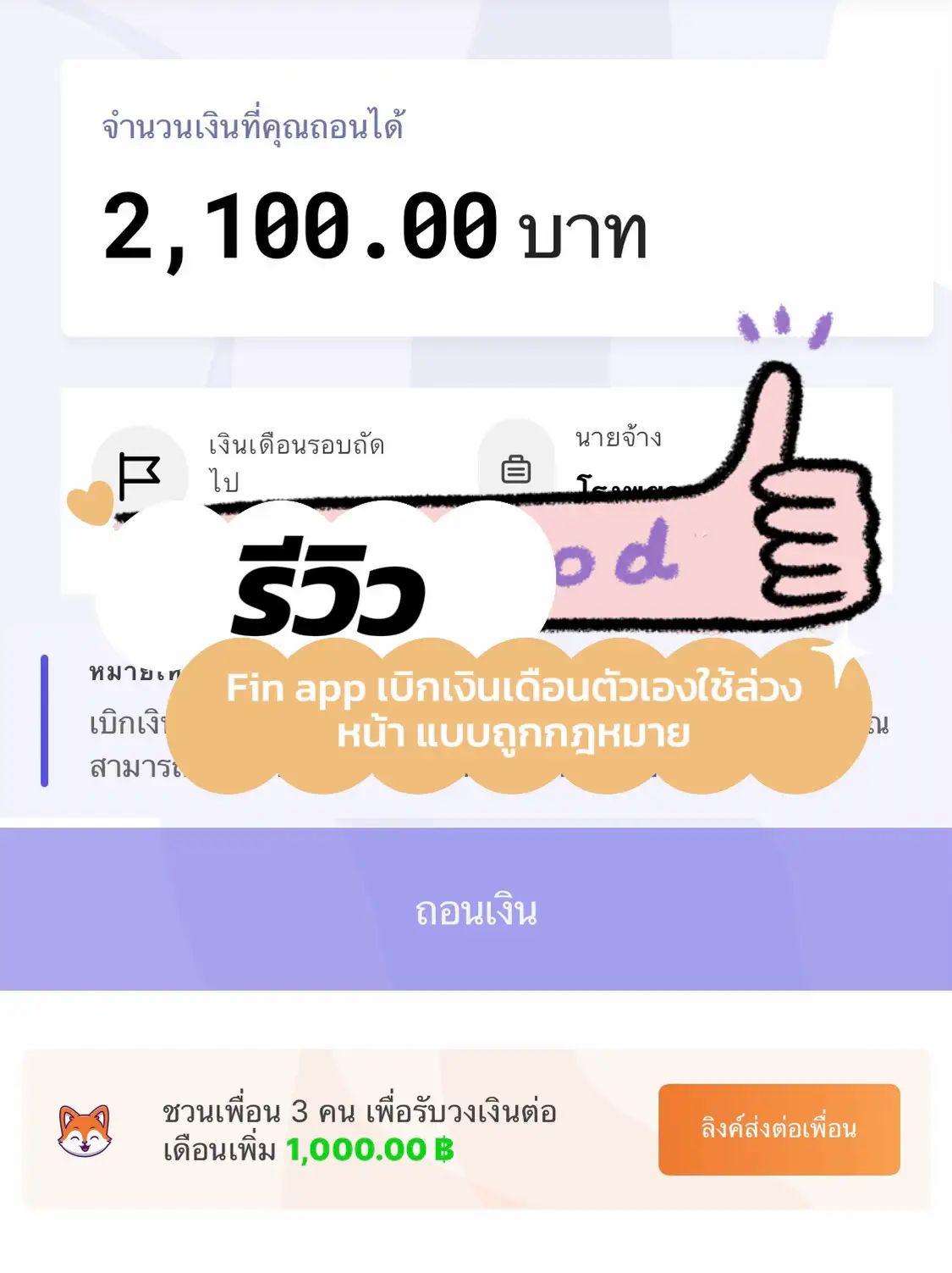 Finn app เบิกเงินเดือนตัวเองใช้ล่วงหน้า แบบถูกกฎหมาย | แกลเลอรีที่โพสต์ ...