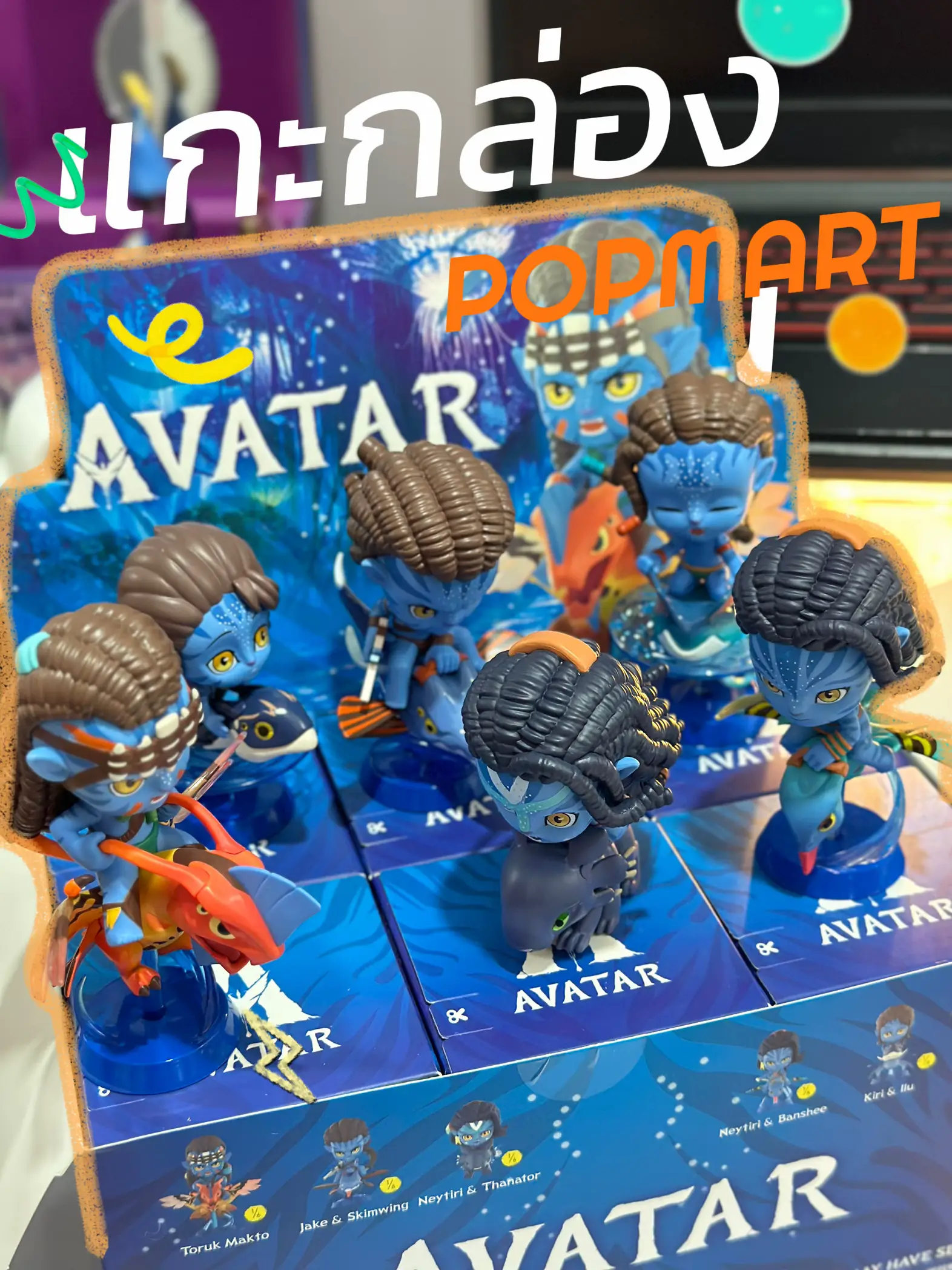 แกะกล่องรีวิว!! Popmart : Avatar Series🌿🧬 | แกลเลอรีที่โพสต์โดย Nana’s ...