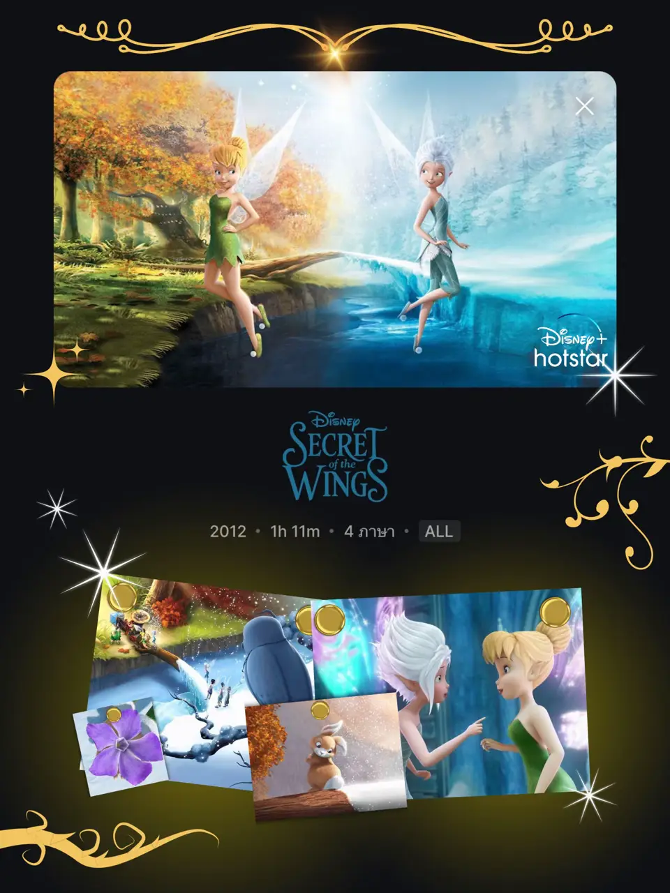 การ์ตูนเรื่องโปรดในวัยเด็ก TinkerBell 🧚🏻‍♀️ | แกลเลอรีที่โพสต์โดย .*ɴᴀᴍᴡʜᴀɴ·˚ ༘ | Lemon8