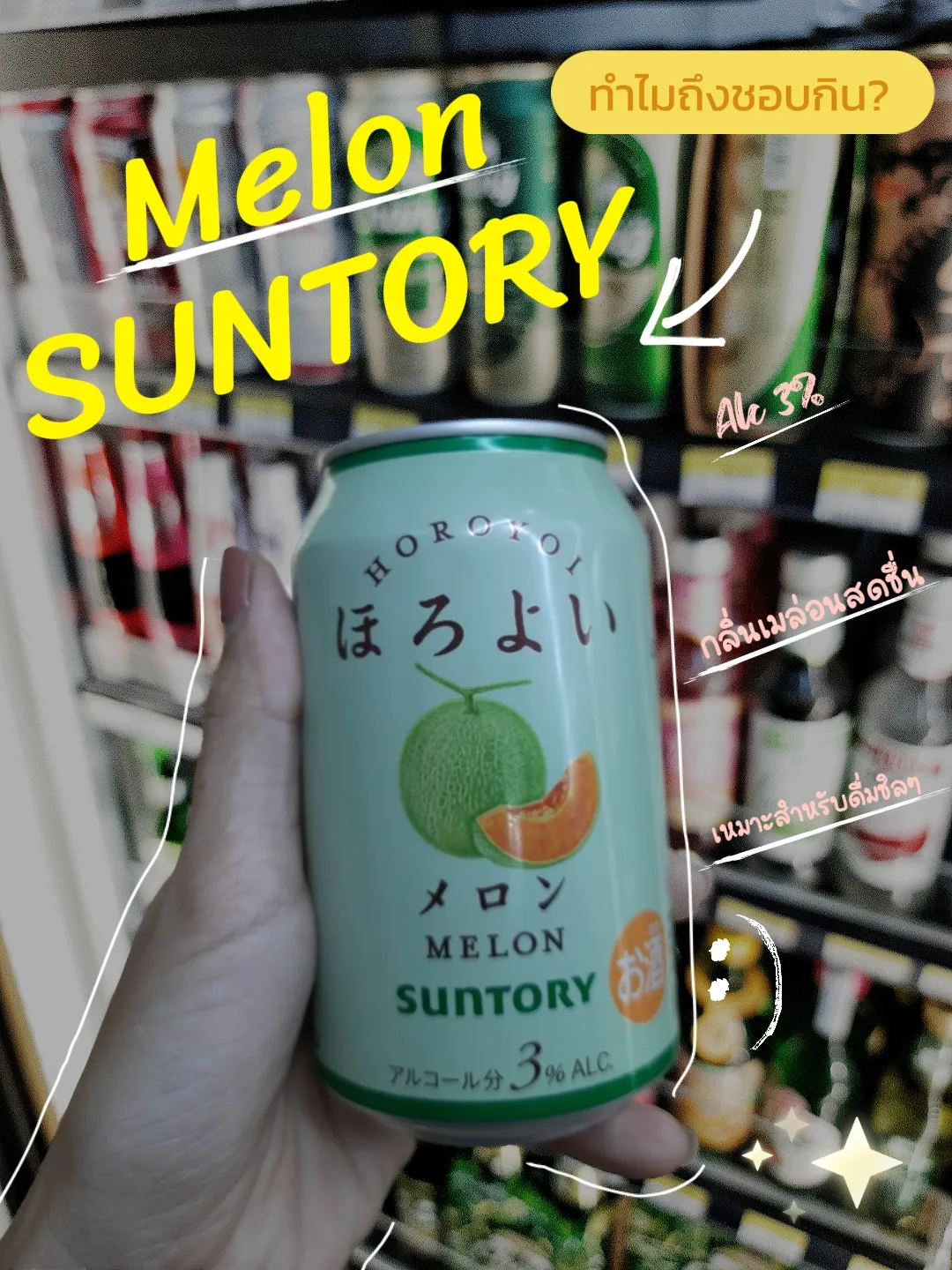 Melon Suntory | แกลเลอรีที่โพสต์โดย 🍀 MAI ⋆｡° | Lemon8