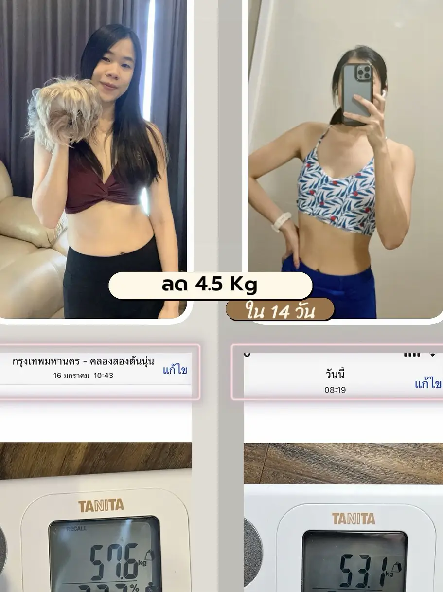 ลด 4.5KG ใน 14 วัน ฉบับคนติดหวาน ขี้เกียจออกกำลังกาย | แกลเลอรีที่โพสต์โดย ขอหุ่นดีชาตินี้ | Lemon8