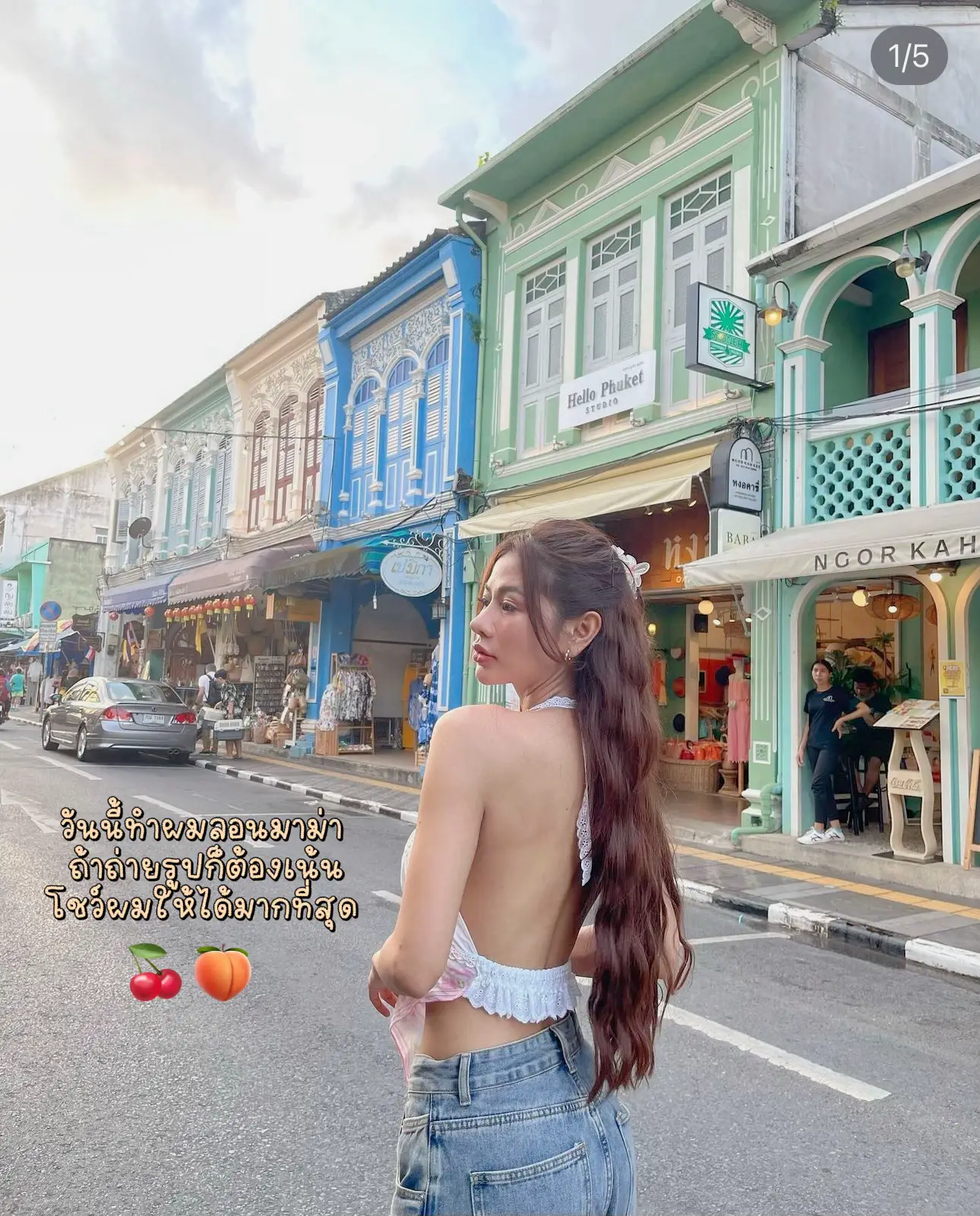 แต่งตัวเที่ยวถนนเมืองเก่าภูเก็ต🏝 | แกลเลอรีที่โพสต์โดย Meenny | Lemon8