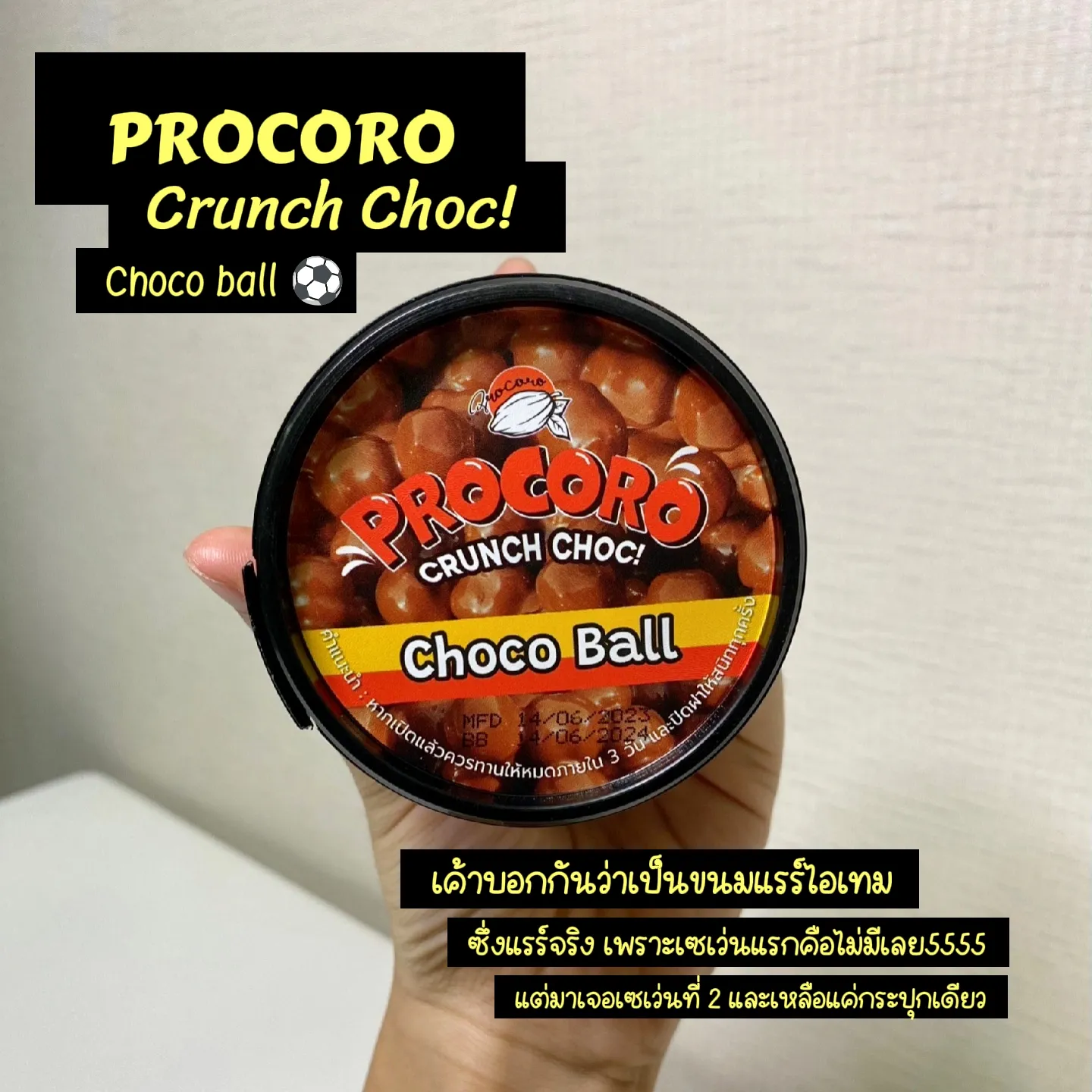ขนมเซเว่นมาใหม่! PROCORO CRUNCH CHOC 🍫⚽ | แกลเลอรีที่โพสต์โดย Gamgeow ...