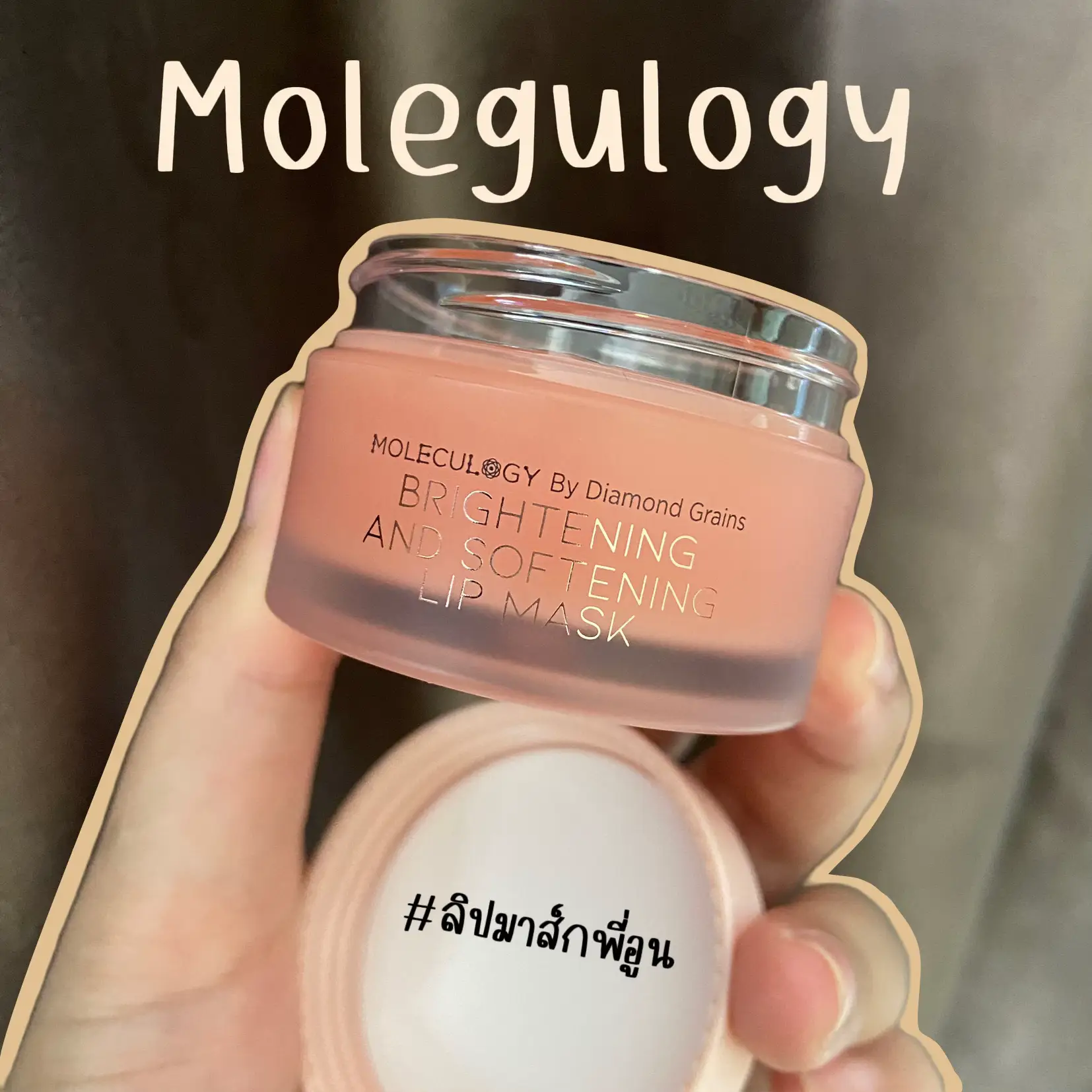 รีวิว Molegulogy Lip mask | แกลเลอรีที่โพสต์โดย shema.review | Lemon8