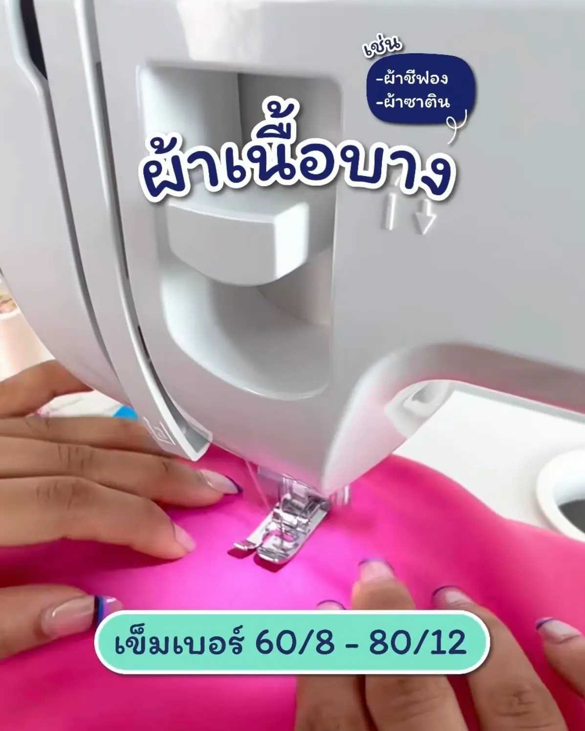 Sewing with me มัดรวม 3 วิธีการเย็บพื้นฐาน มือใหม่ควรรู้ | วิดีโอที่เผยแพร่โดย pupehappysewing ...