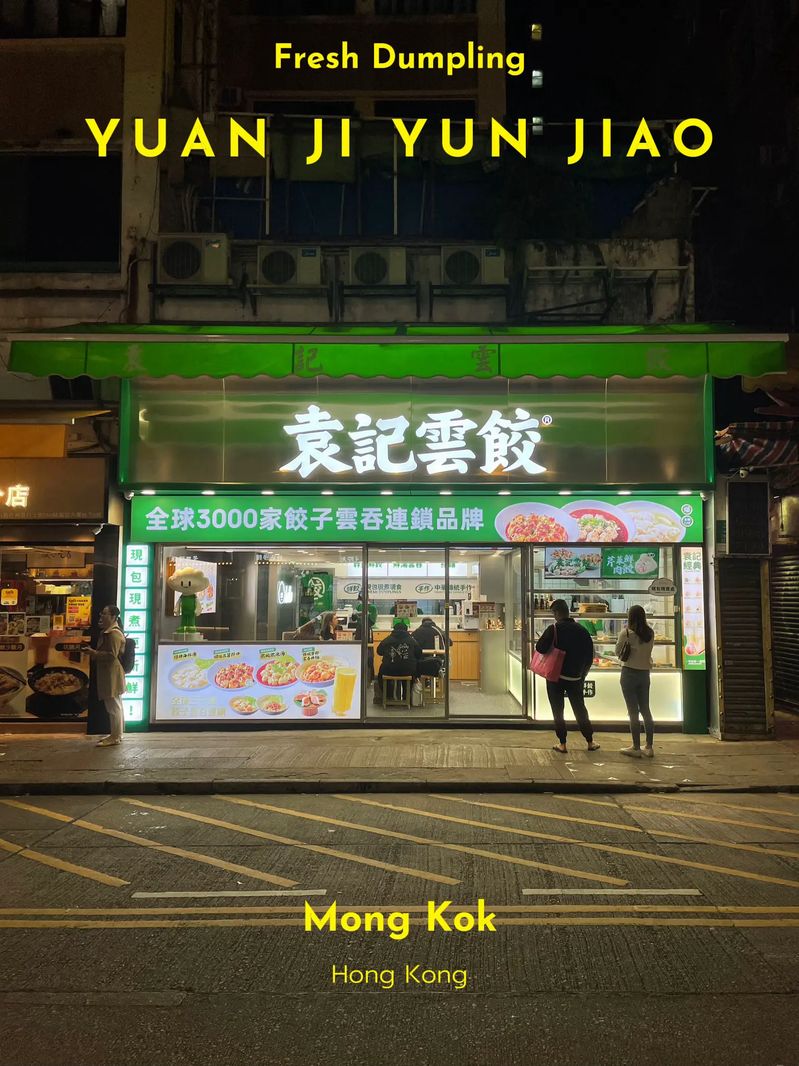 เกี๊ยวจีนทำสด Yuan Ji Yun Jiao 🥟 🇭🇰 | แกลเลอรีที่โพสต์โดย Pat. | Lemon8