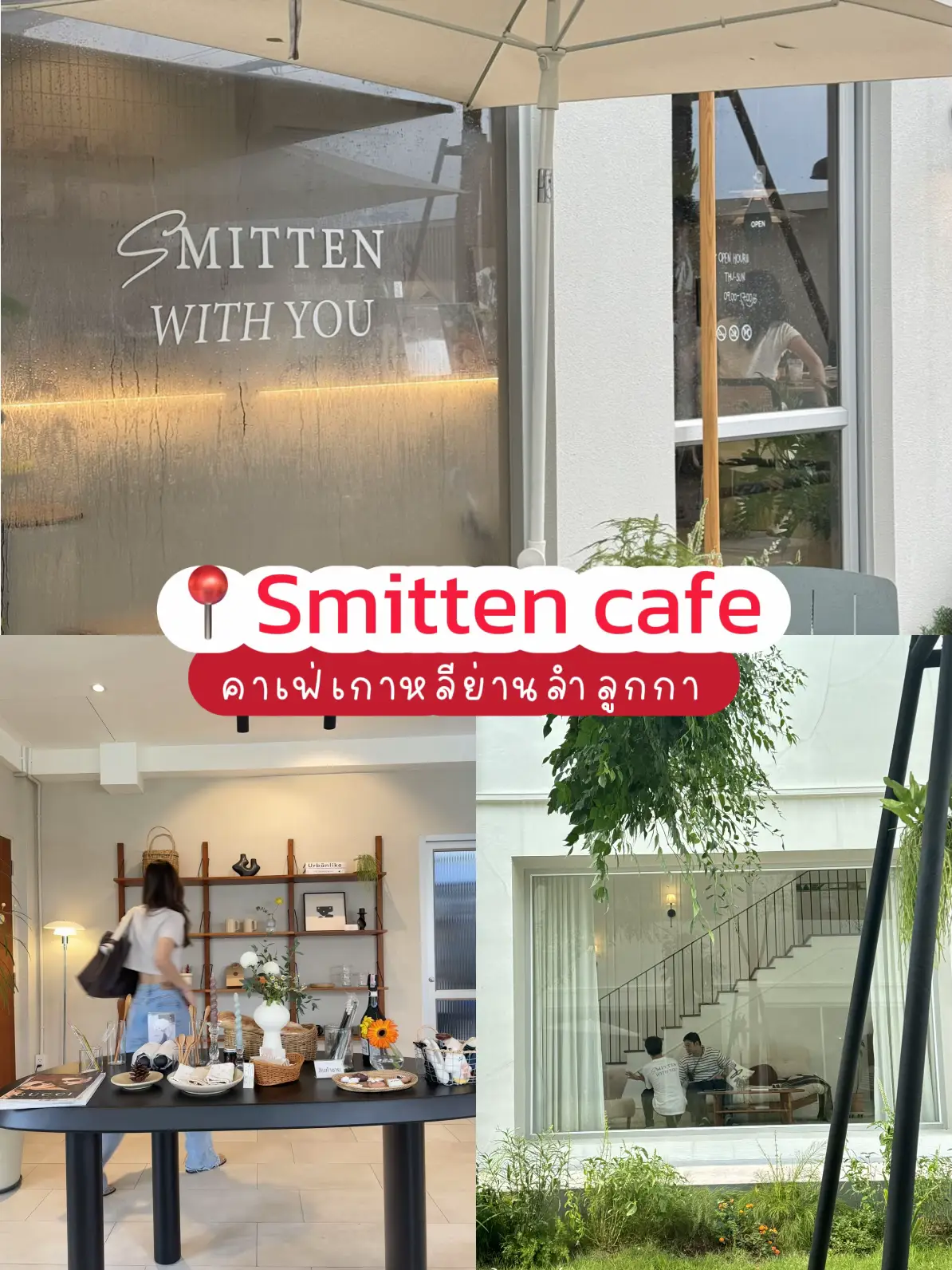 Smitten cafe คาเฟ่ถ่ายรูปสวยแถวลำลูกกา | แกลเลอรีที่โพสต์โดย ...